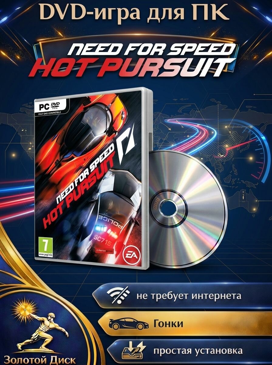 Need for Speed: Hot Pursuit игра для PC на DVD-диске