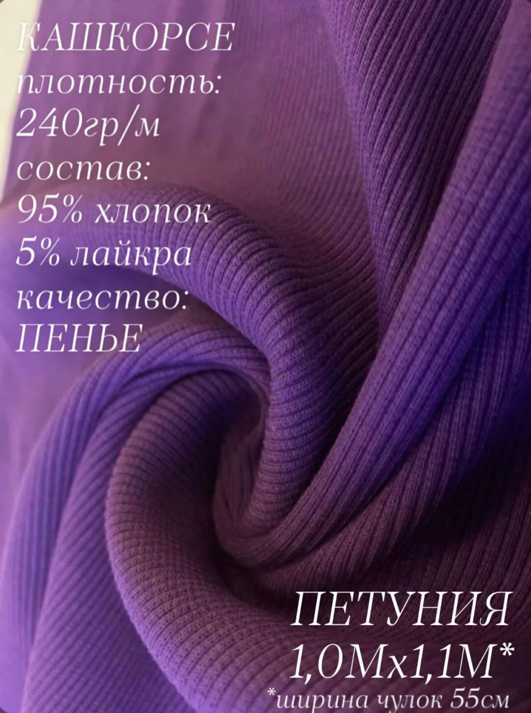 Кашкорсе Петуния 1м, качество Компакт Пенье