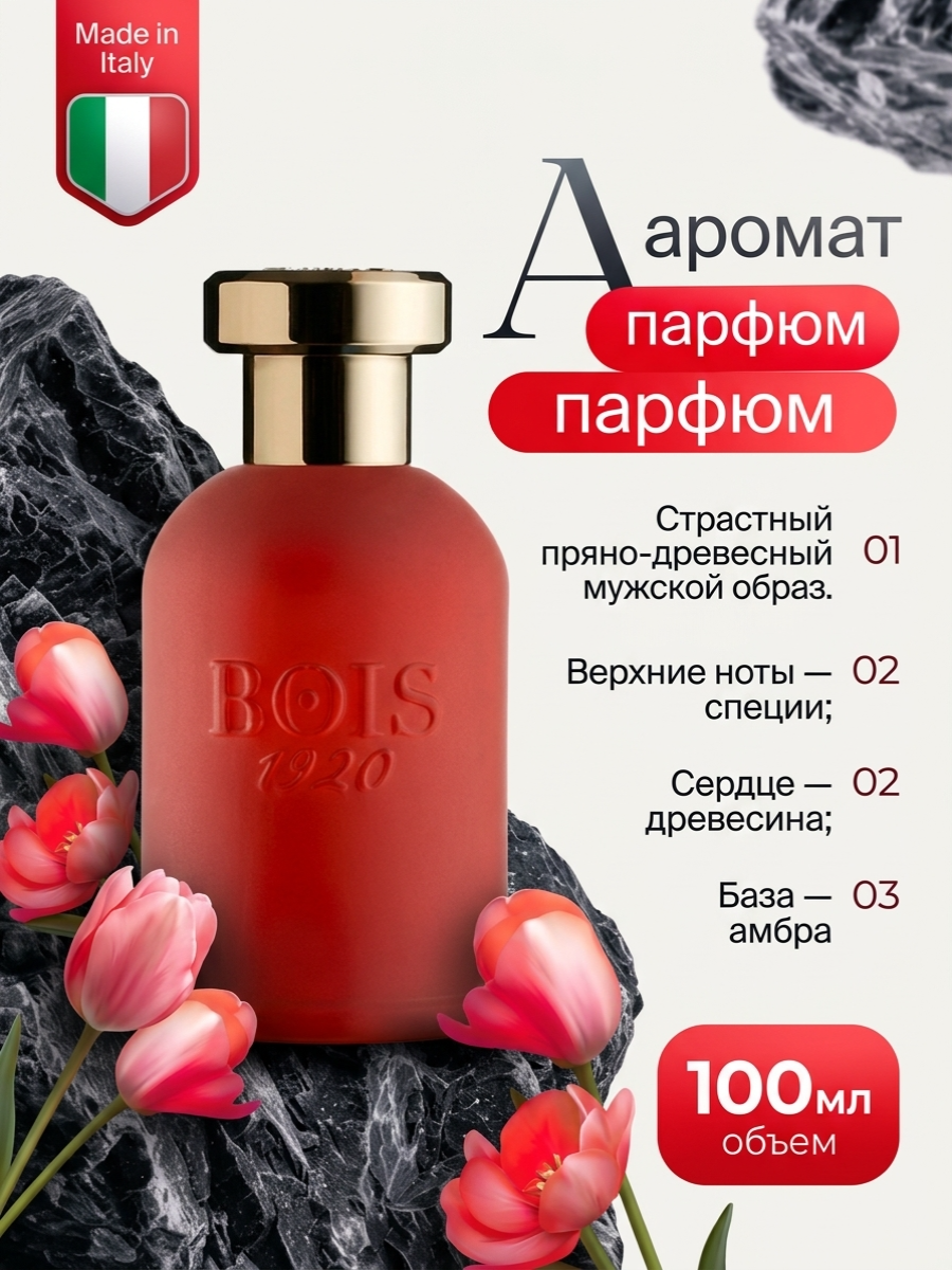 Bois 1920 oro rosso