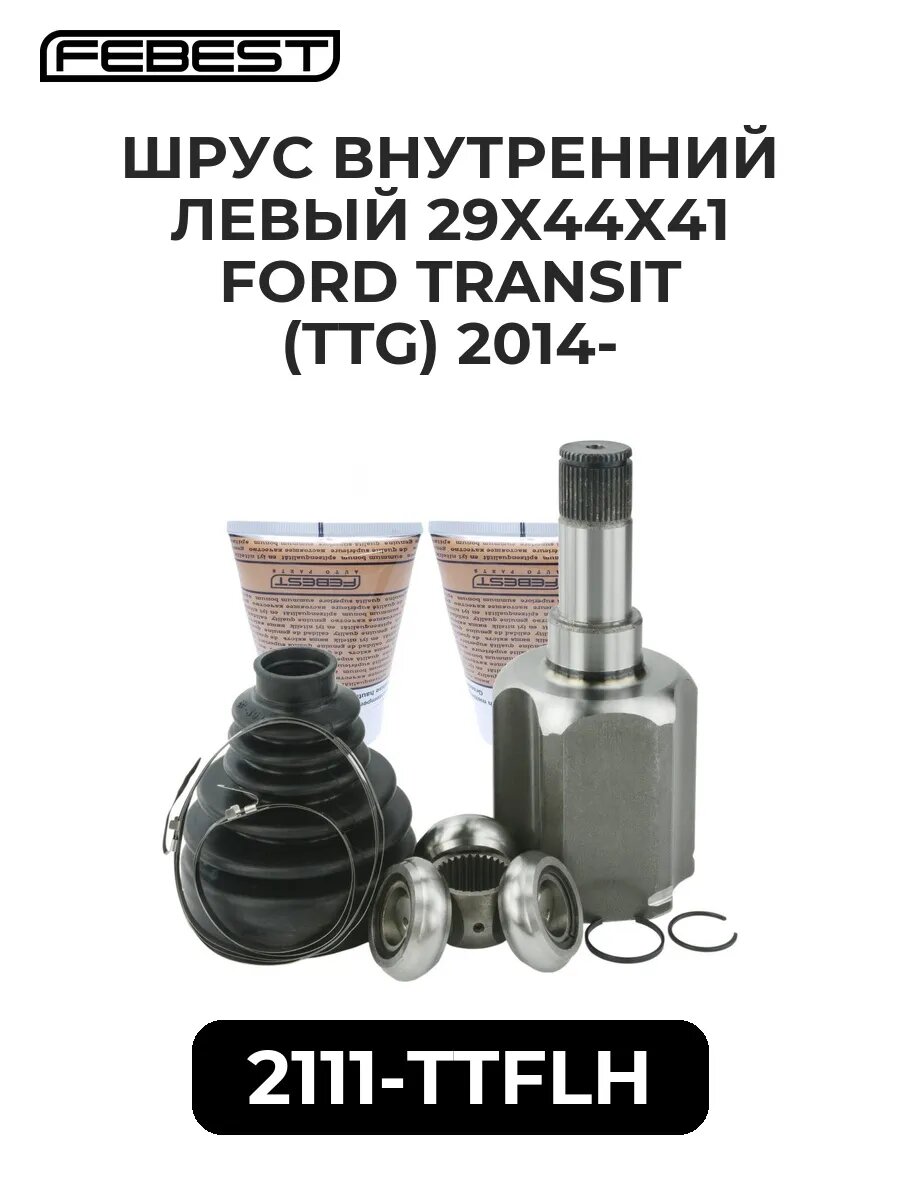 ШРУС внутренний лев. 29x44x41 ford transit (TTG) 14-