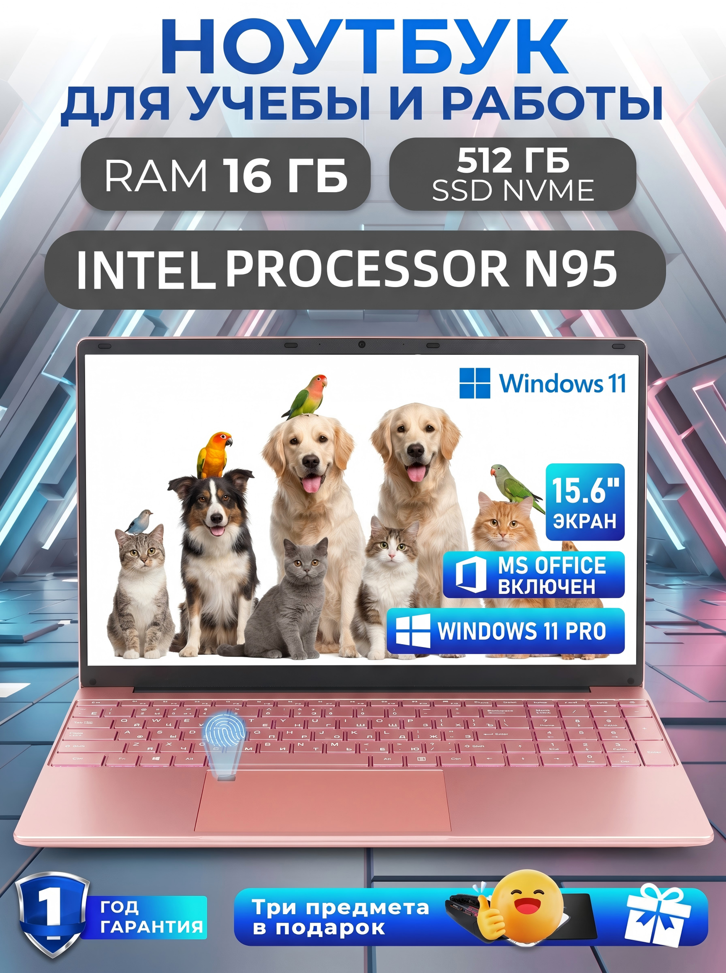 15.6" Ноутбук для работы и учебы, Notebook, RAM 16 ГБ, SSD512ГБ, IPS Full HD 1920x1080, Intel N95, Windows 11 Розовый