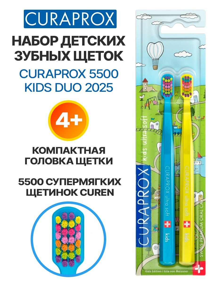 Набор зубных щёток CURAPROX 5500 Kids DUO Special Edition 2025, 2 шт, мягкие
