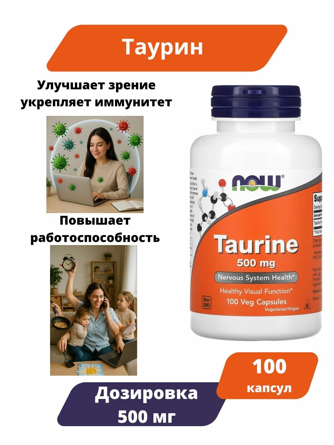 NOW foods Taurine 500 mg / Пищевая добавка Нау Фудс Таурин 500 мг 100 капсул