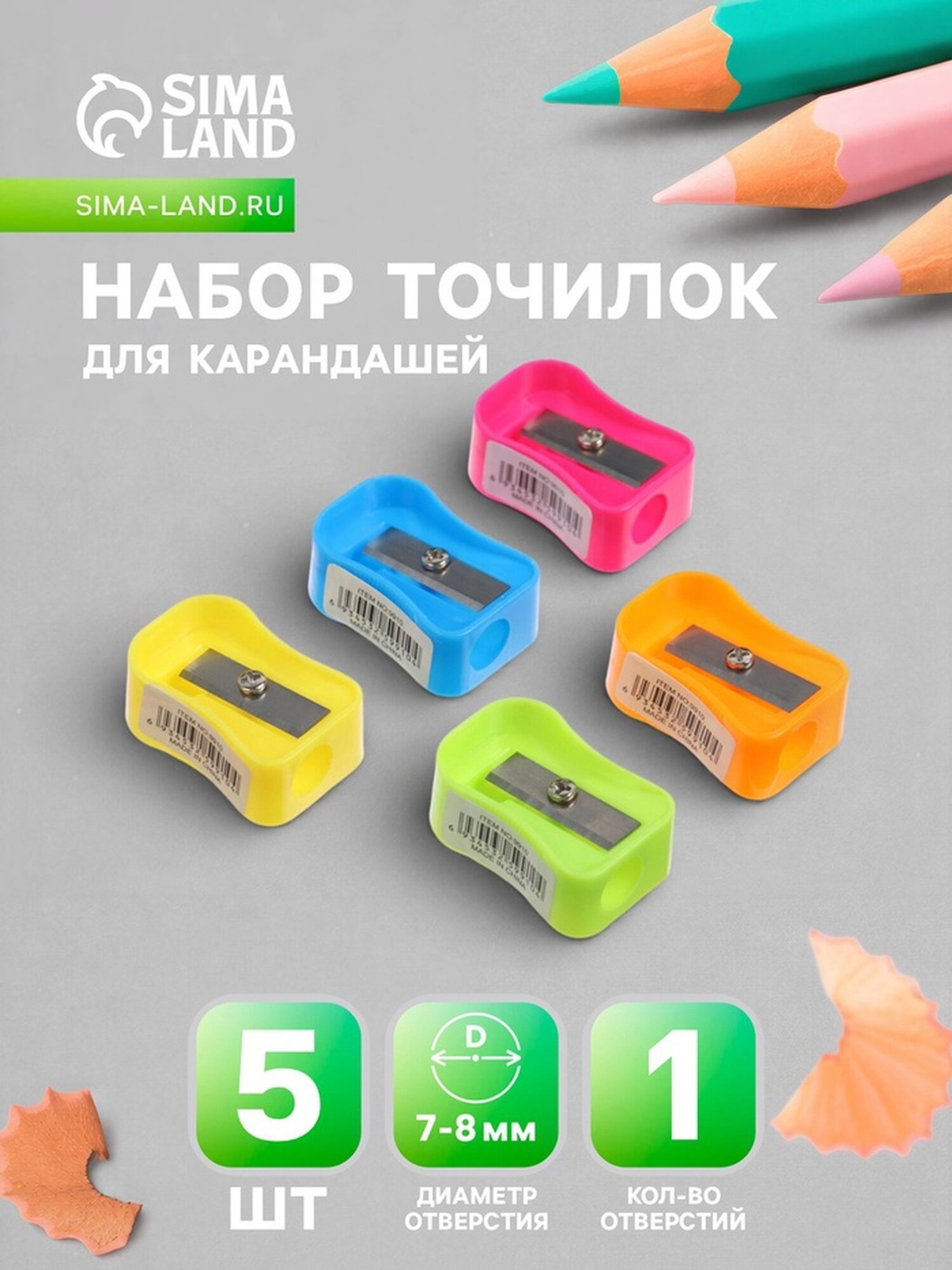 Набор точилок Сима-ленд "Классика", пластик, 7-8 мм, 5 шт, микс