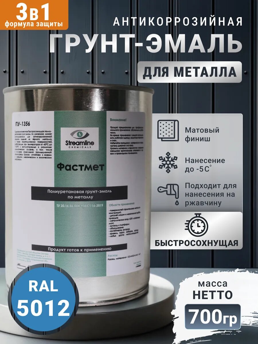 Краска "фастмет" для металла и ржавчины 0,7кг, синяя, матовая