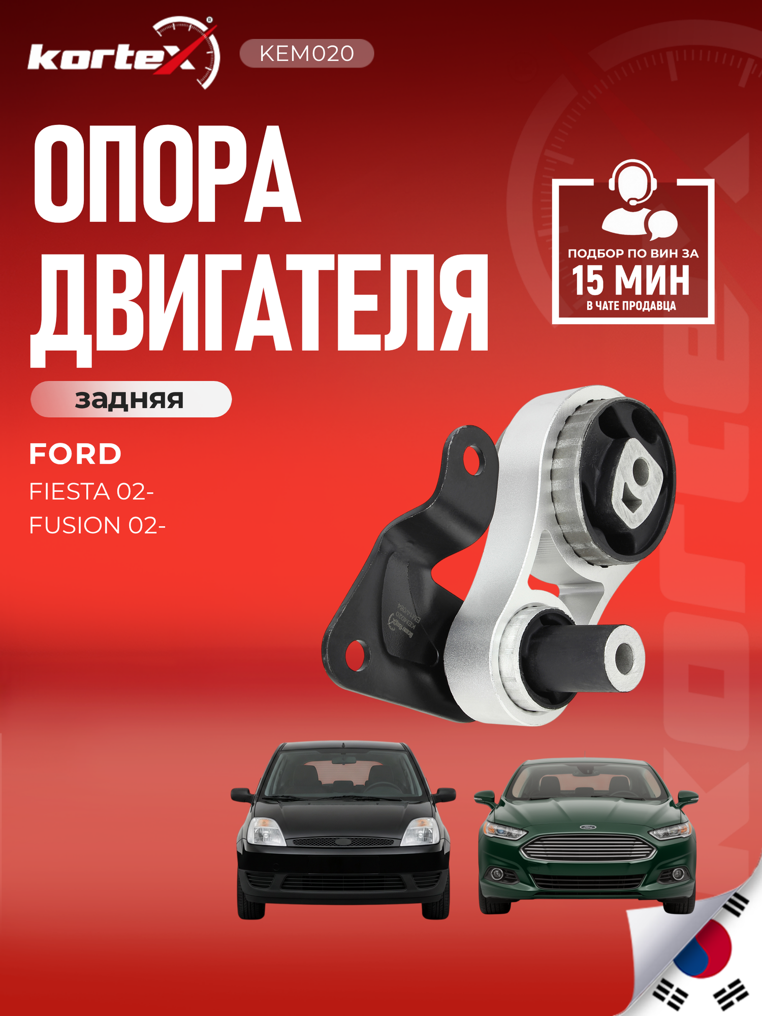 Опора двигателя / КПП (задняя) Ford Форд Fiesta фиеста 1695146 325204 1141459 1526696 8V516P082AC
