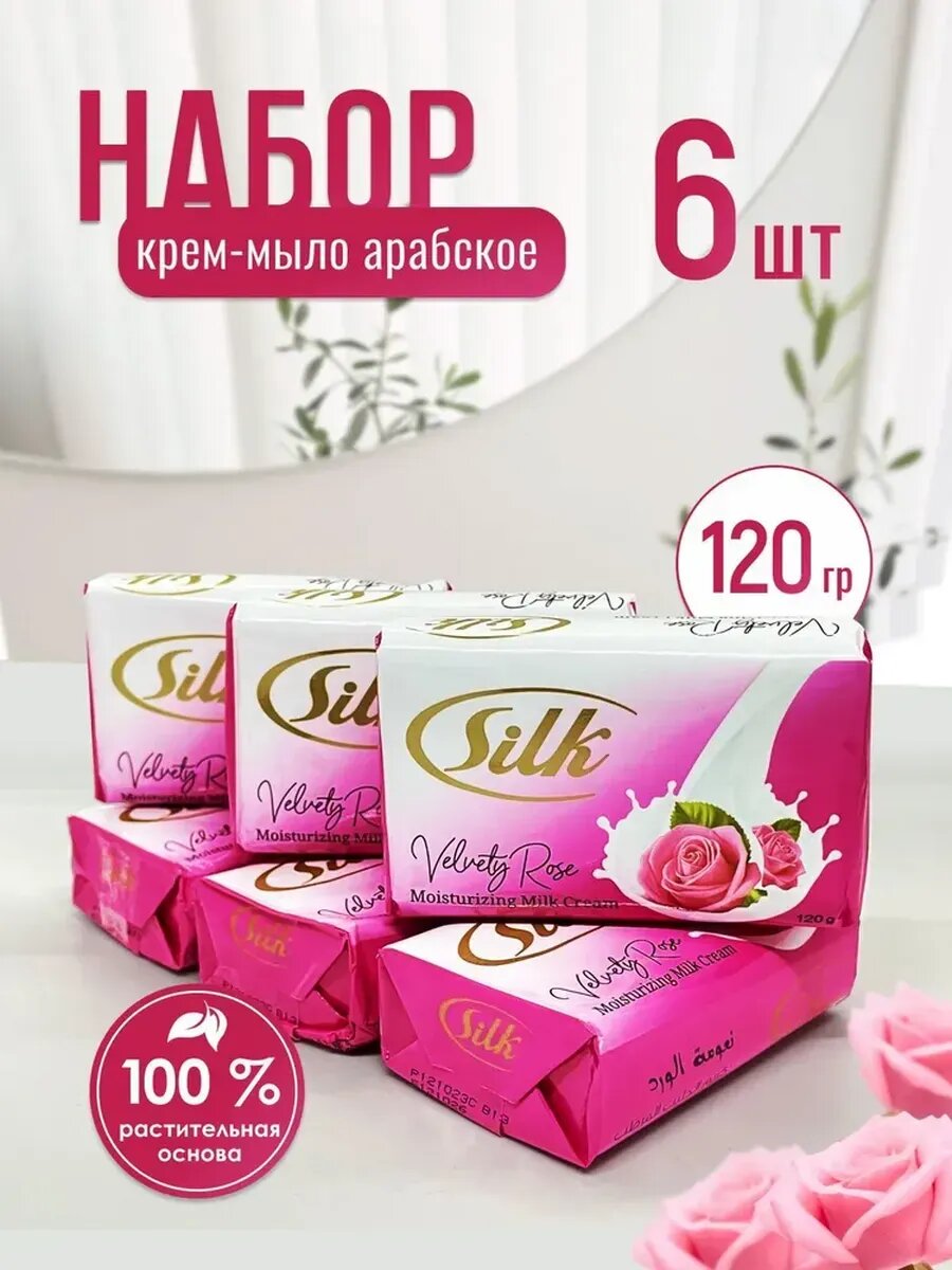 Мыло Silk Velvety Rose, для лица, тела и волос, без животных жиров, с ароматом розы, 125 г