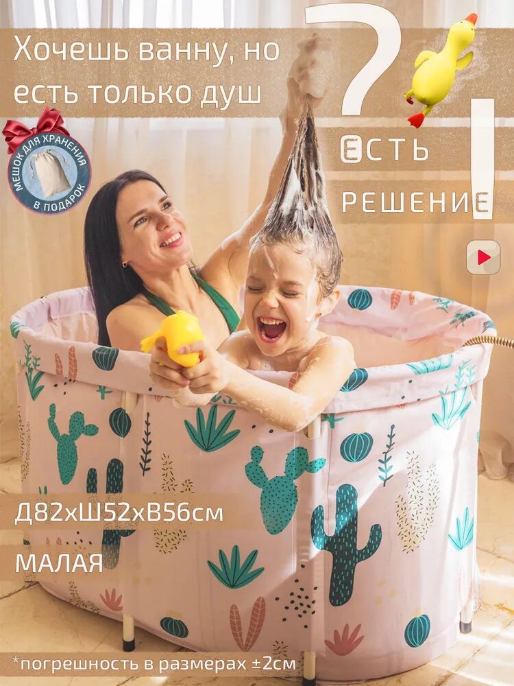 Складная ванна для детей и взрослых