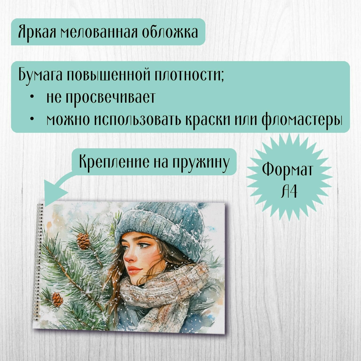 Альбомы для рисования Зима — фото 1