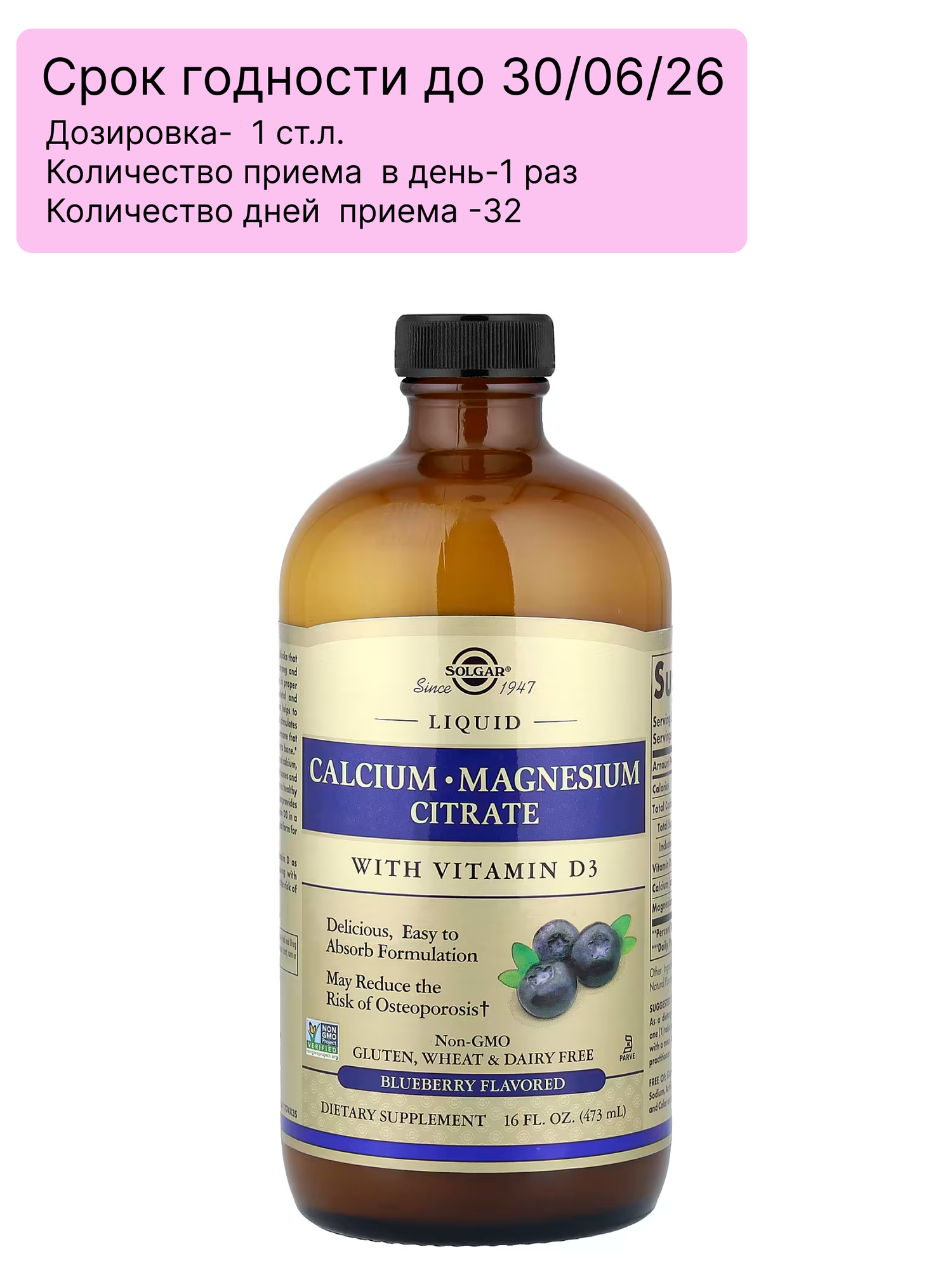 Solgar, жидкий цитрат кальция и магния с витамином D3, голубика, 473 мл