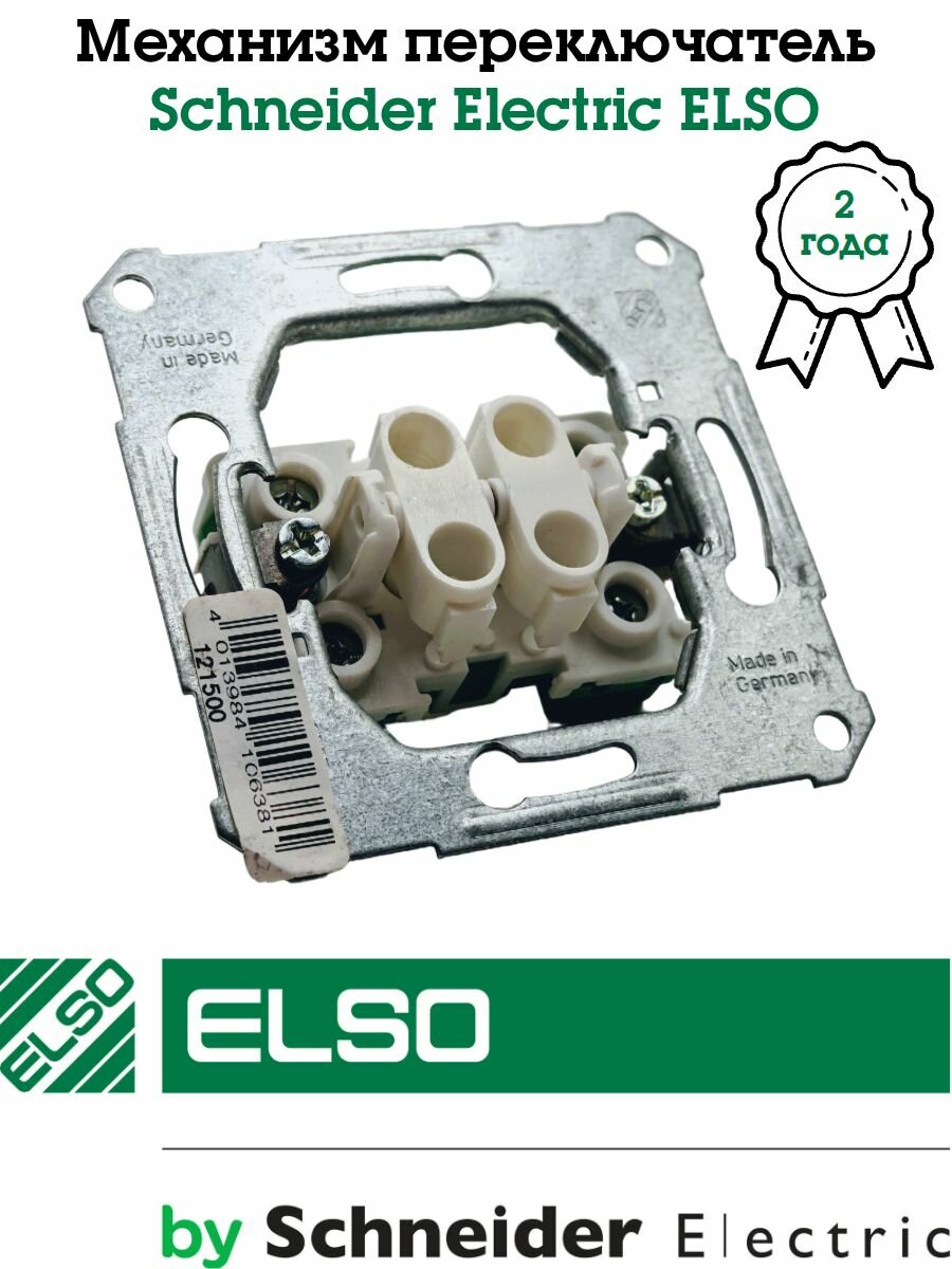 Механизм переключатель двухклавишный Schneider Electric ELSO универсальный, 121500