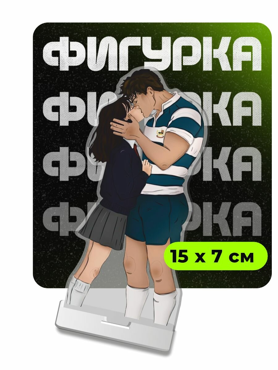 Фигурка акриловая Удержать 13-го Джонни и Шаннон