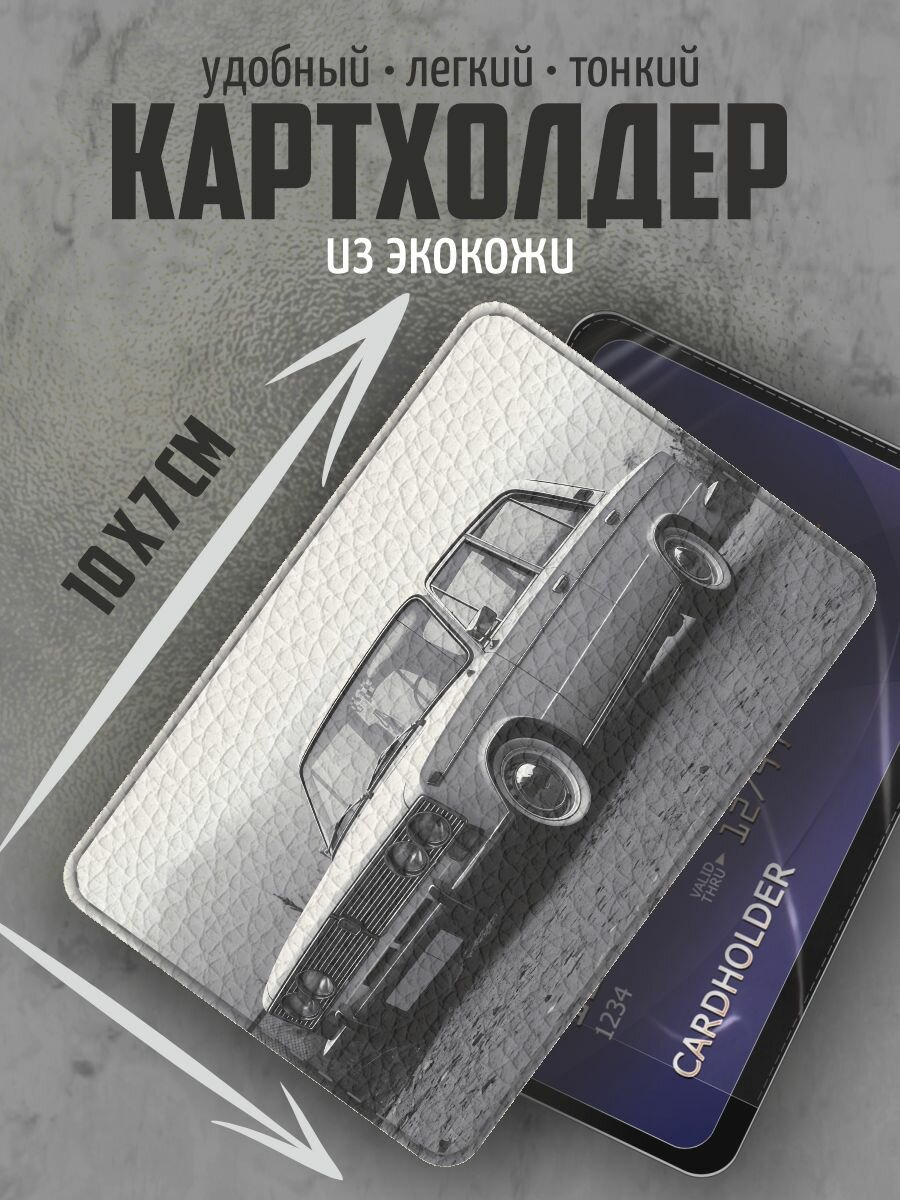 Картхолдер