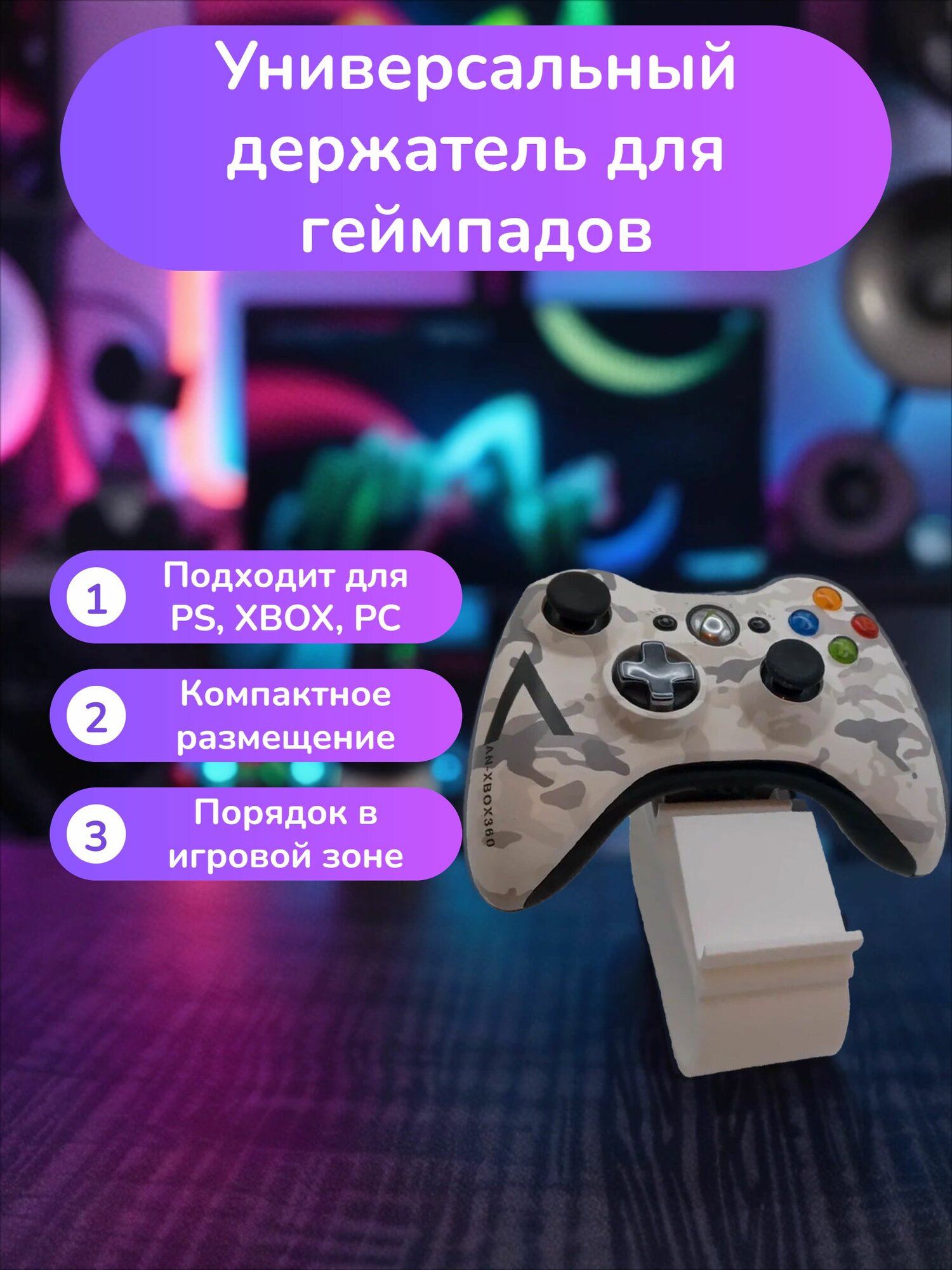 Универсальный держатель стенд подставка для двух геймпадов XBOX PS PC белый горизонтальный