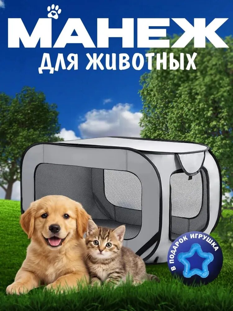 Складной вольер для мелких собак и кошек с сеткой и крышей