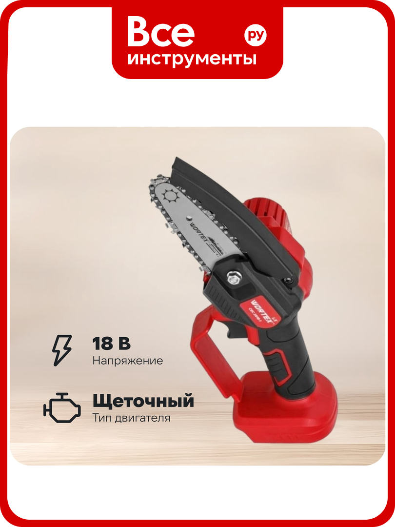 Аккумуляторная мини-пила WORTEX LX CEC 2518-1 в коробке ALL1 с акб и з/у 1329493, входит