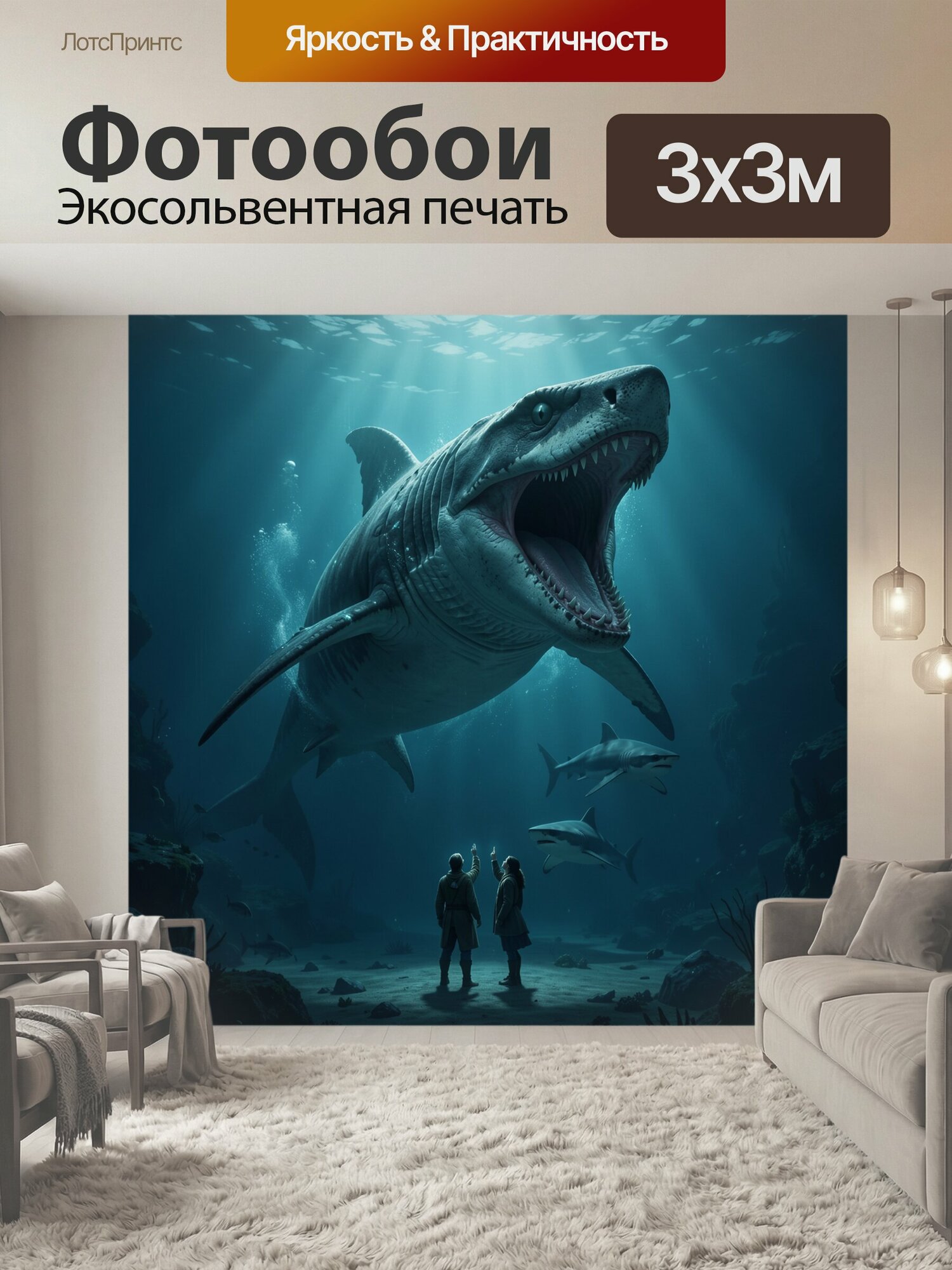 Фотообои "Гигантская акула в океане. Подводная сцена с огромным хищником, открытой пастью и лучами света в глубине моря. Темно-синие оттенки." 300x300 см. экосольвентная печать
