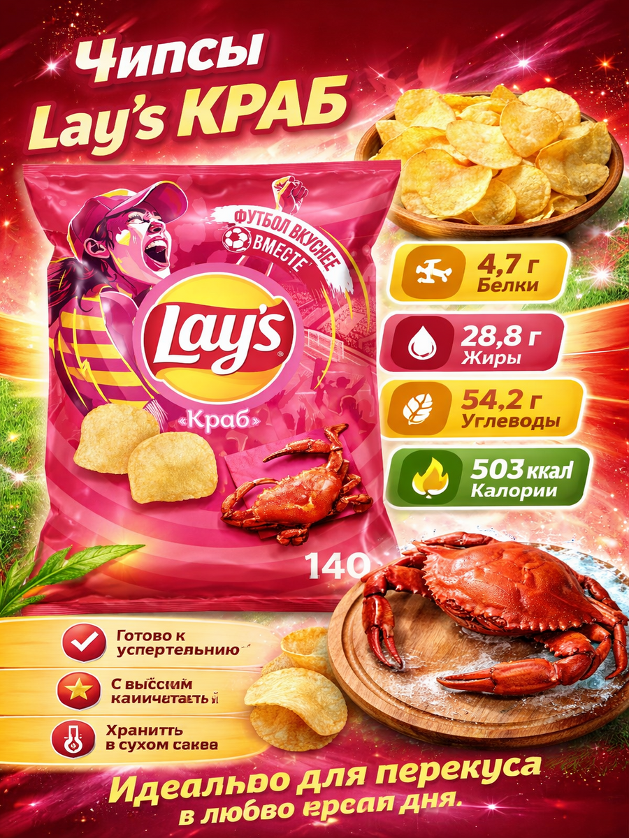 Чипсы Lay's Краб, 140г