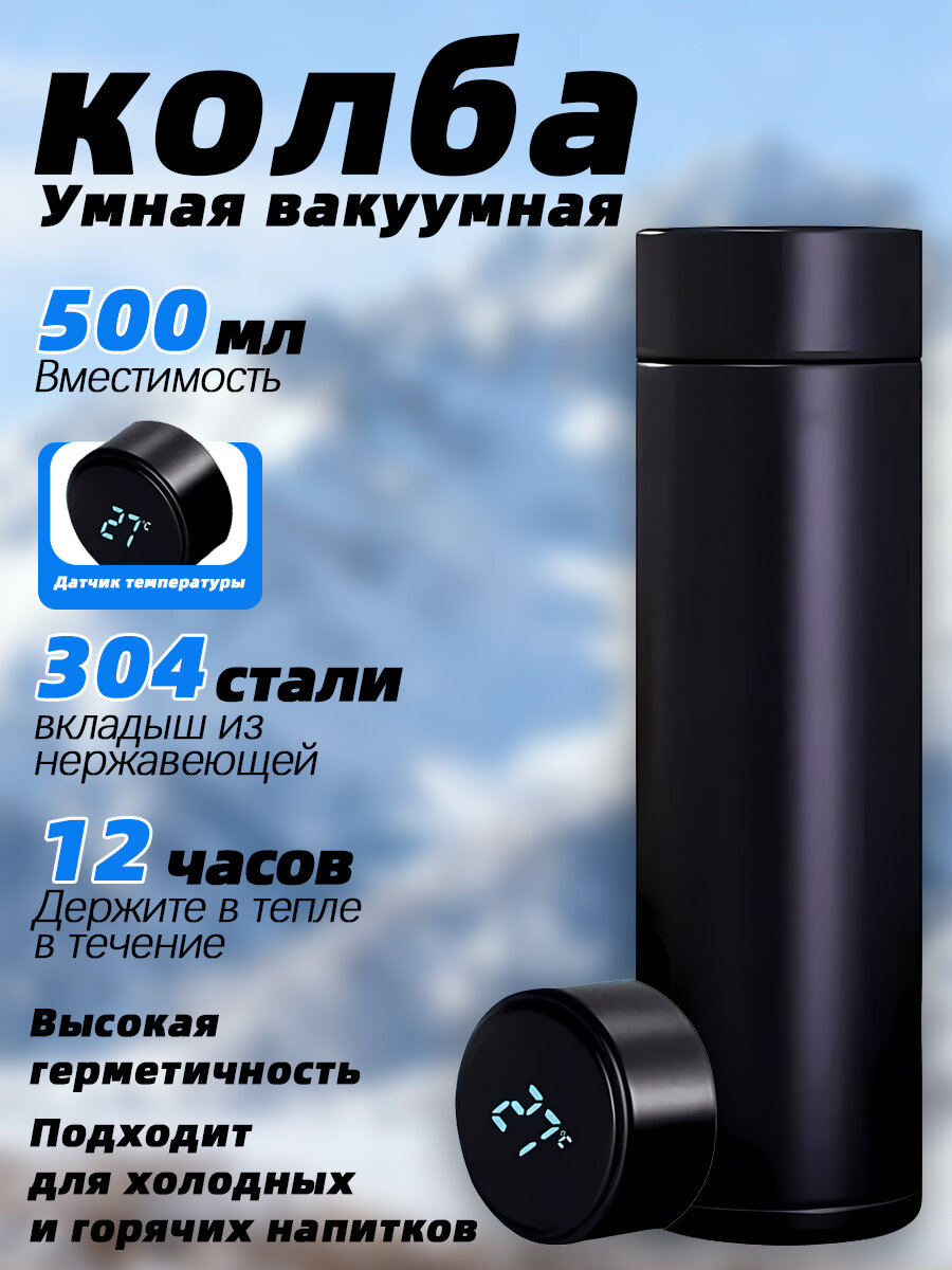 Термос, с датчиком температуры, для кофе, ударопрочный, нержавеющая сталь, 0.5 л
