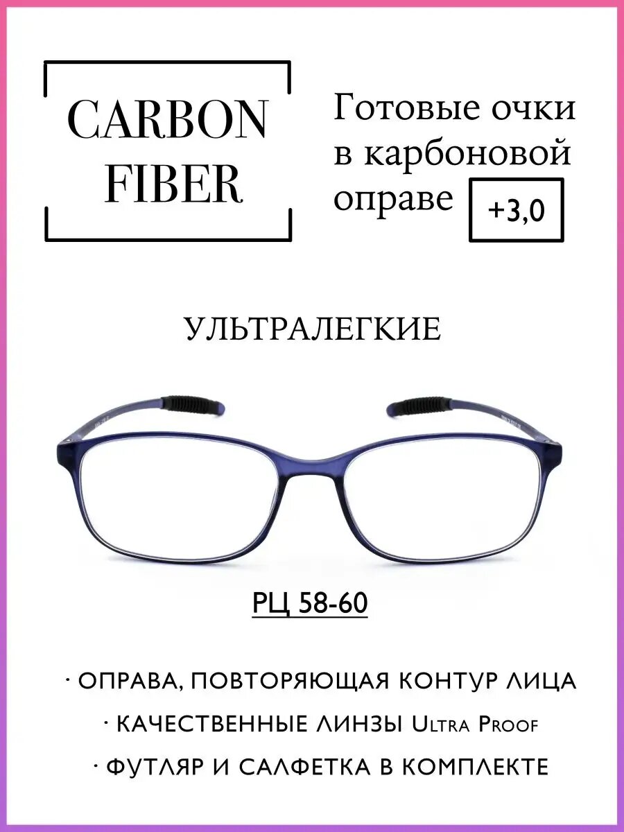 Очки для зрения корригирующие с диоптриями +3.00 для чтения, РЦ 58-60, ELITE