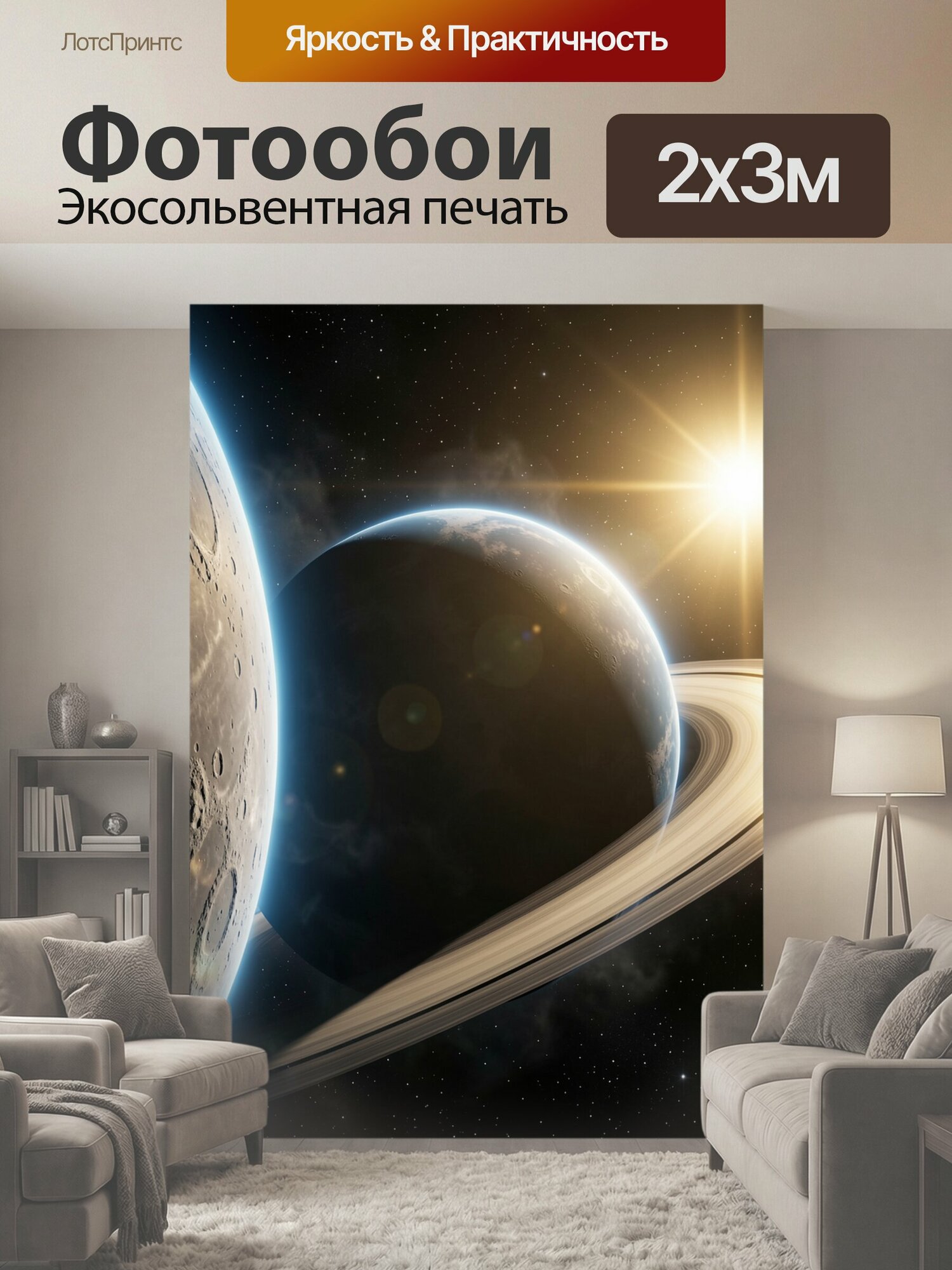 Фотообои "Космос с планетами и кольцами. Фантастическая космическая сцена: крупный кратерный спутник, тёмная планета с сияющим ободом и кольцевой." 200x300 см. экосольвентная печать