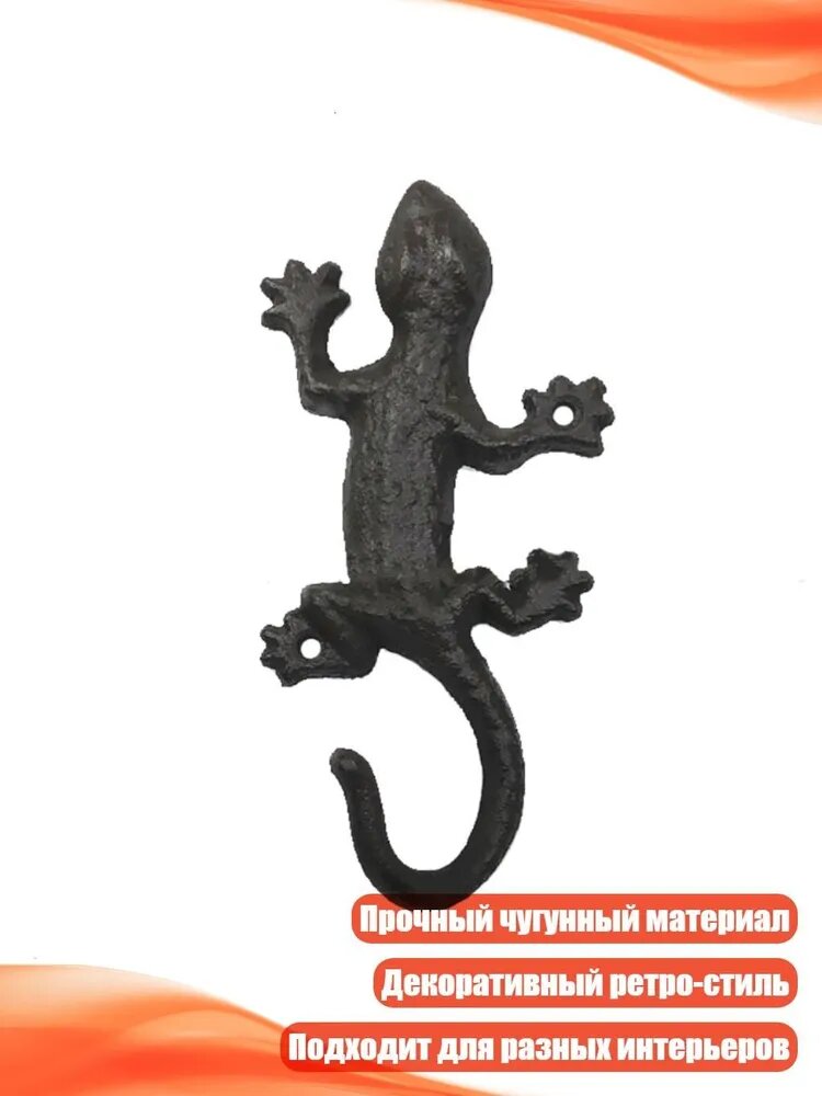 Крючок для верхней одежды с изображением ящерицы