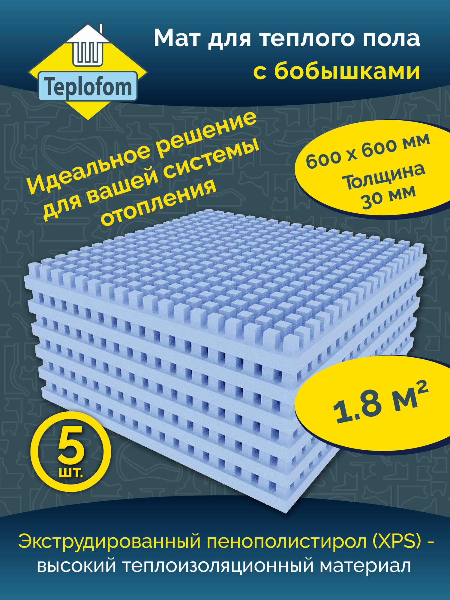 Плиты для водяного теплого пола 600x600x40мм в упаковке 5шт. XPS маты с бобышками