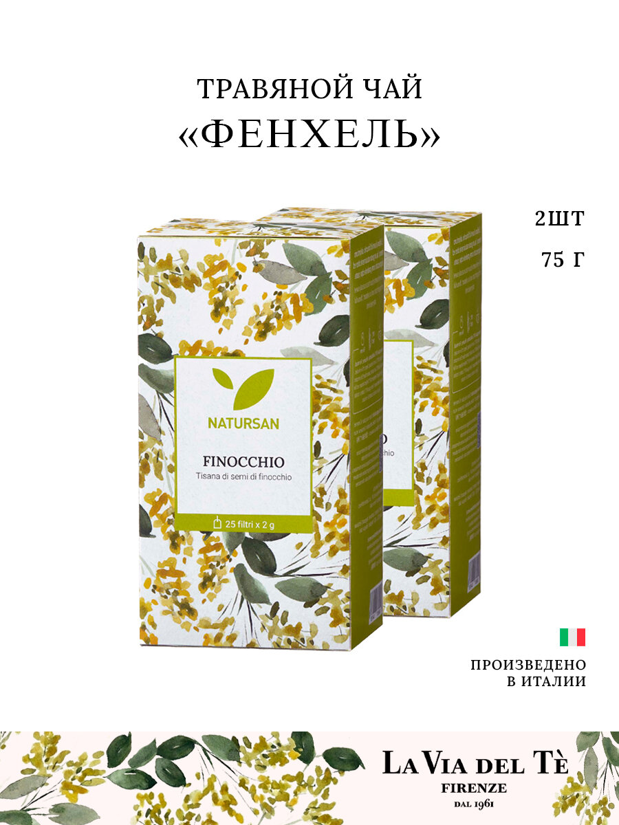 Natursan. Травяной чай Фенхель в пакетиках 2 шт.