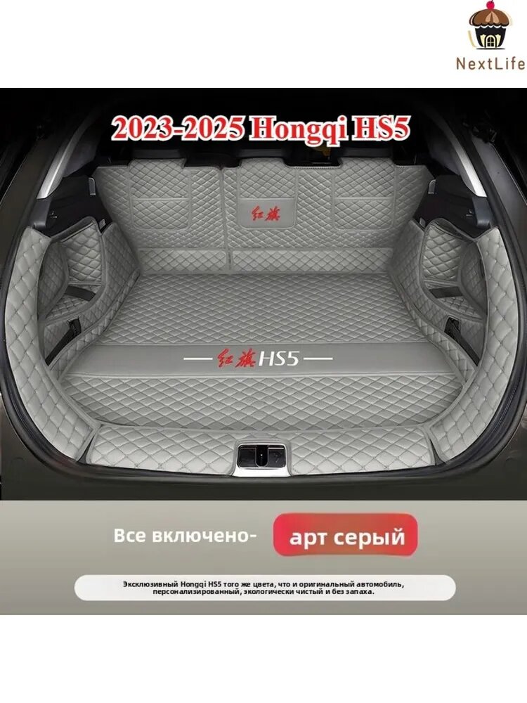 Hongqi Коврик в багажник для Hongqi HS5 2023-2025, Искусственная кожа, серый
