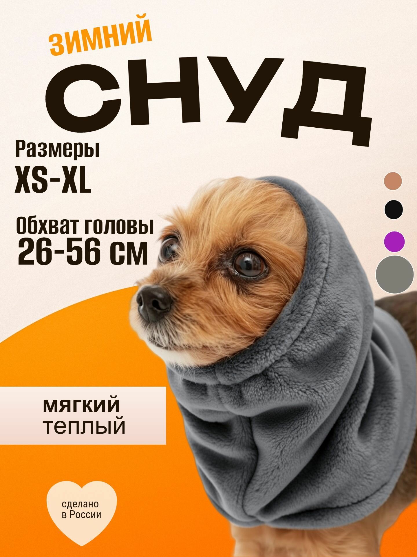 Шапка капор зимний для собак. Размер XS. Цвет серый