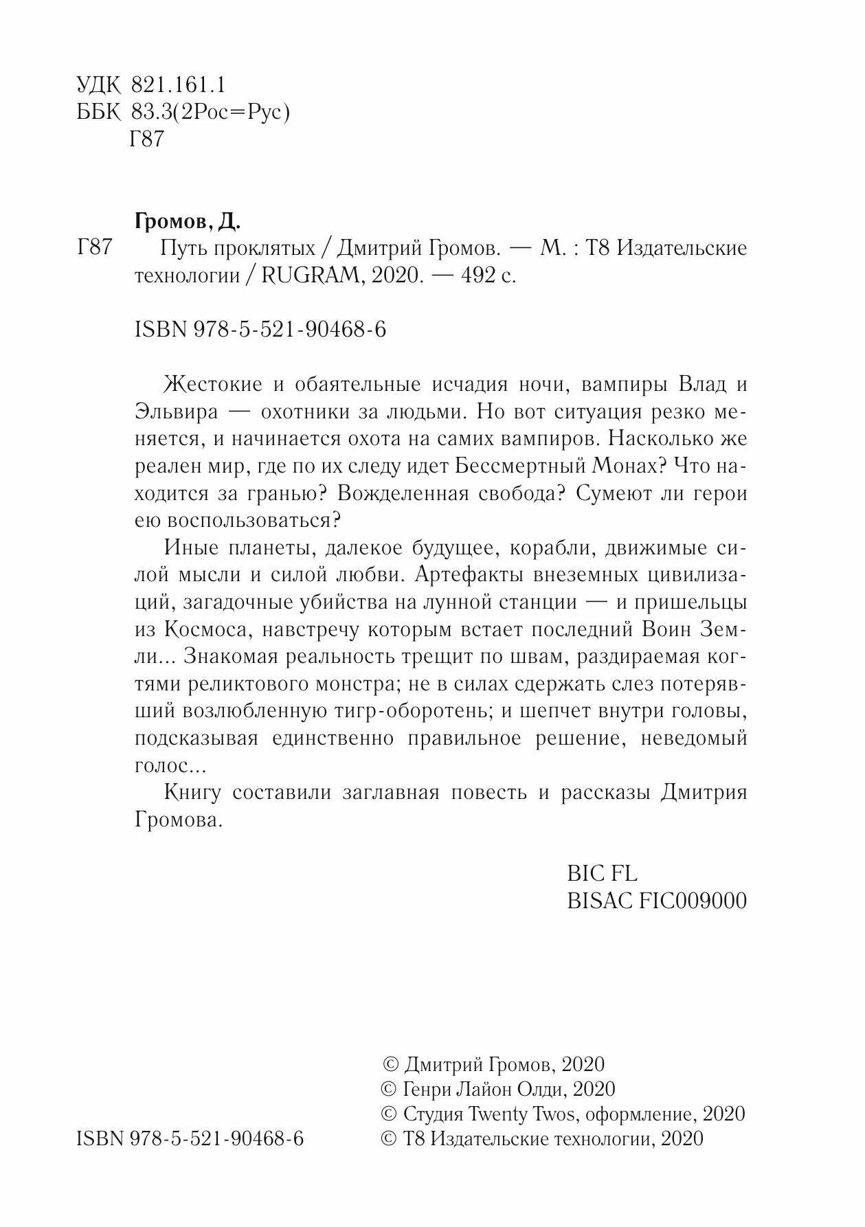 Путь проклятых — фото 1