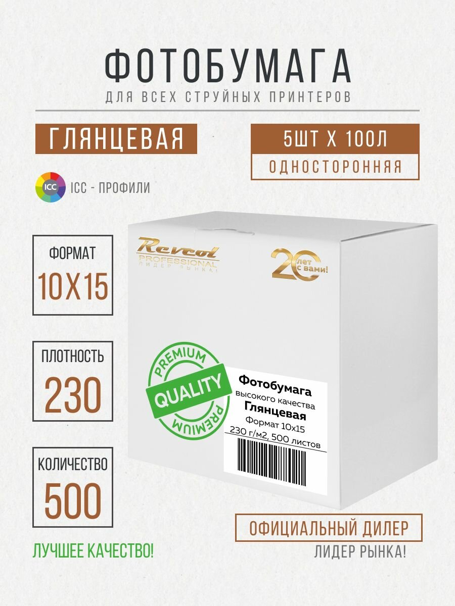 New Фотобумага 10x15 глянцевая для струйной печати 230гр 500л Revcol