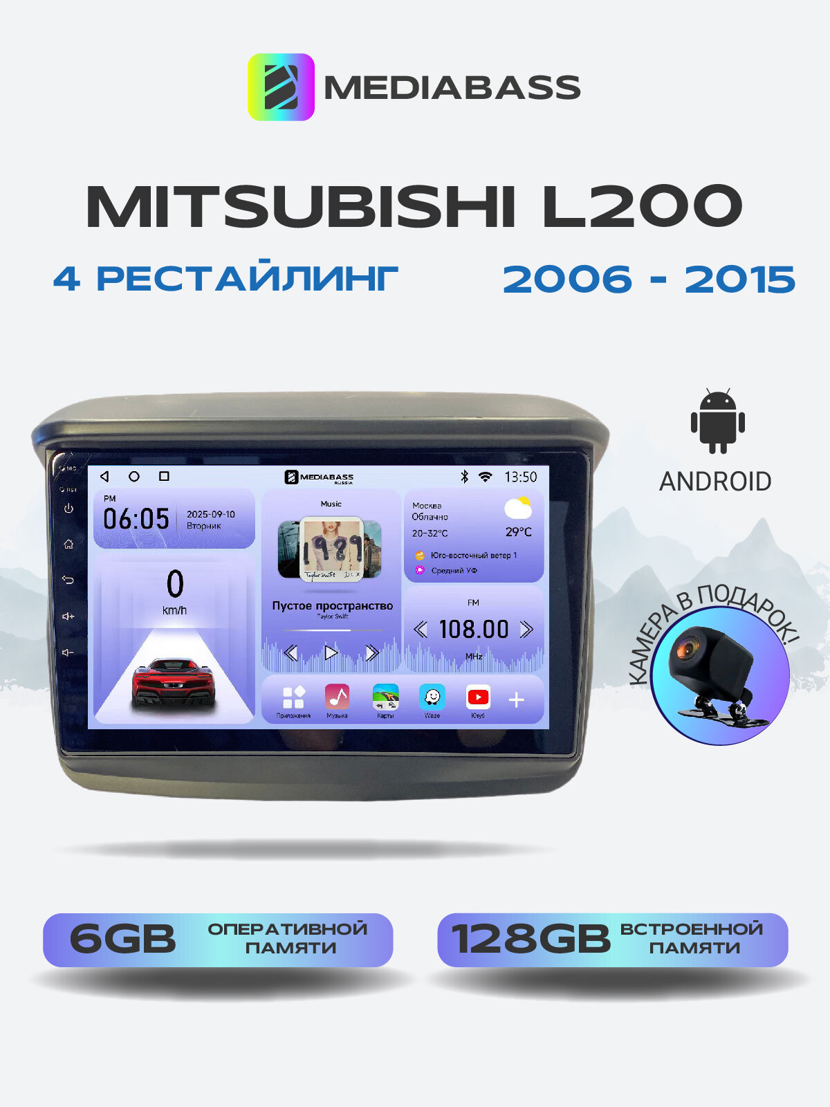 Магнитола для Mitsubishi L200 2006-2015. Андроид магнитола, 6/128ГБ. Митсубиси Л200