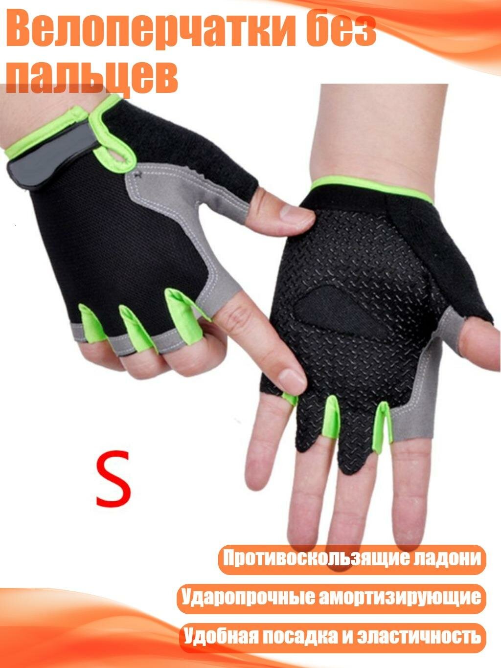 Велоперчатки без пальцев, Черный зеленый - S