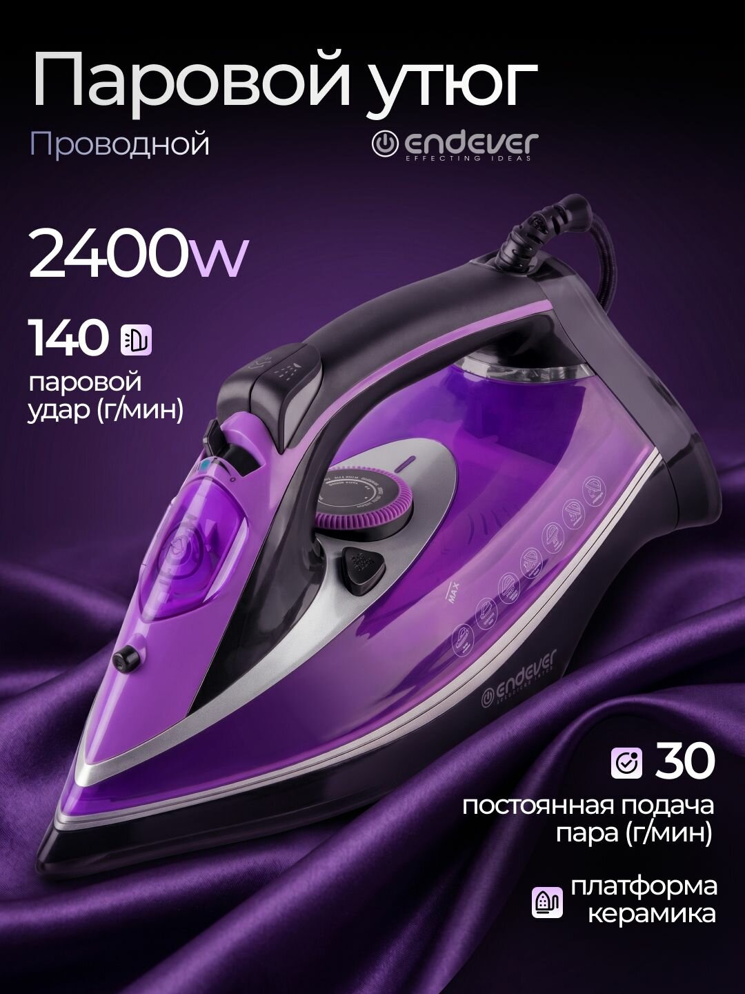 ENDEVER Утюг ручной для одежды с отпаривателем мощный 2400 Вт для дома /самоочистка, керамическая подошва Delta-222