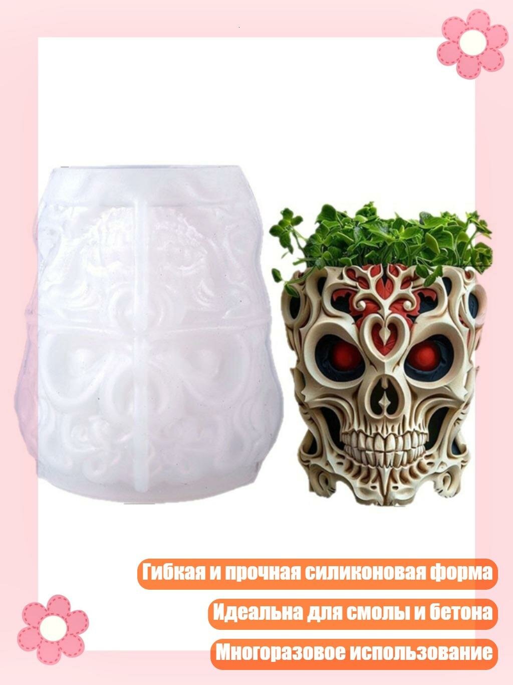 Силиконовые формы в виде черепа