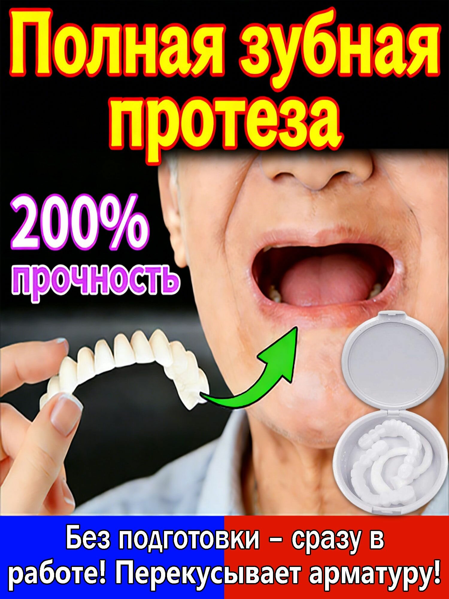 Виниры для зубов накладные