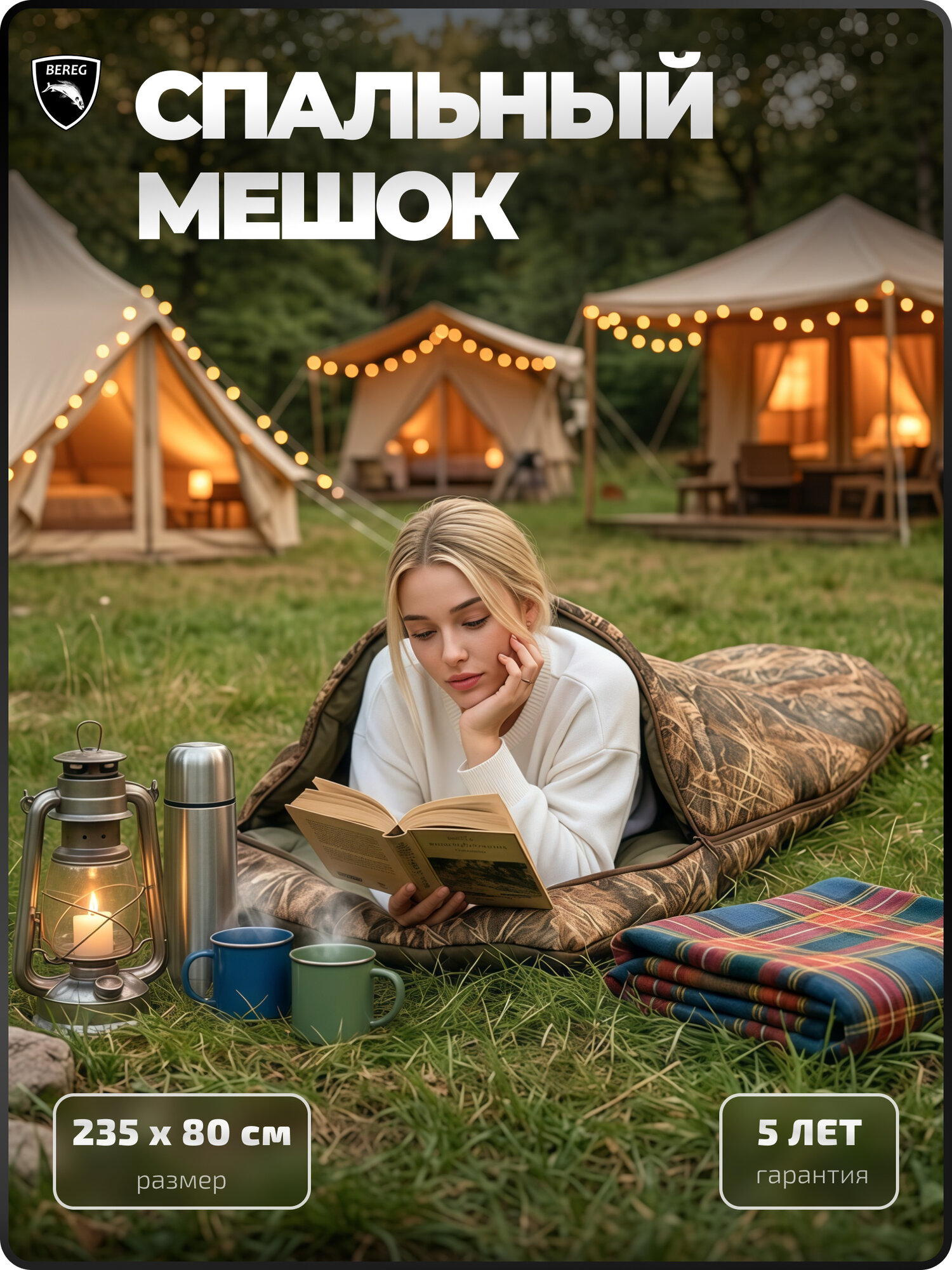 Спальный мешок "Берег", камуфляж, трёхсезонный, синтепон, 3 кг