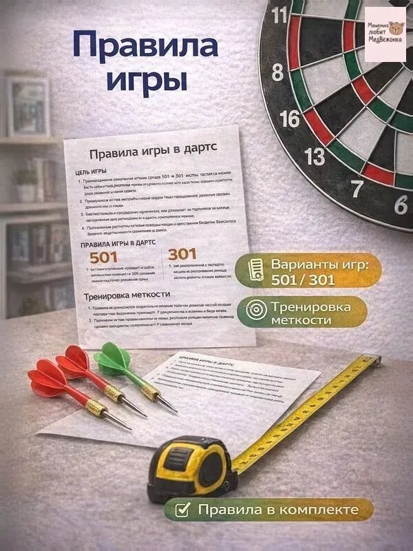 Набор для игры в дартс — фото 1