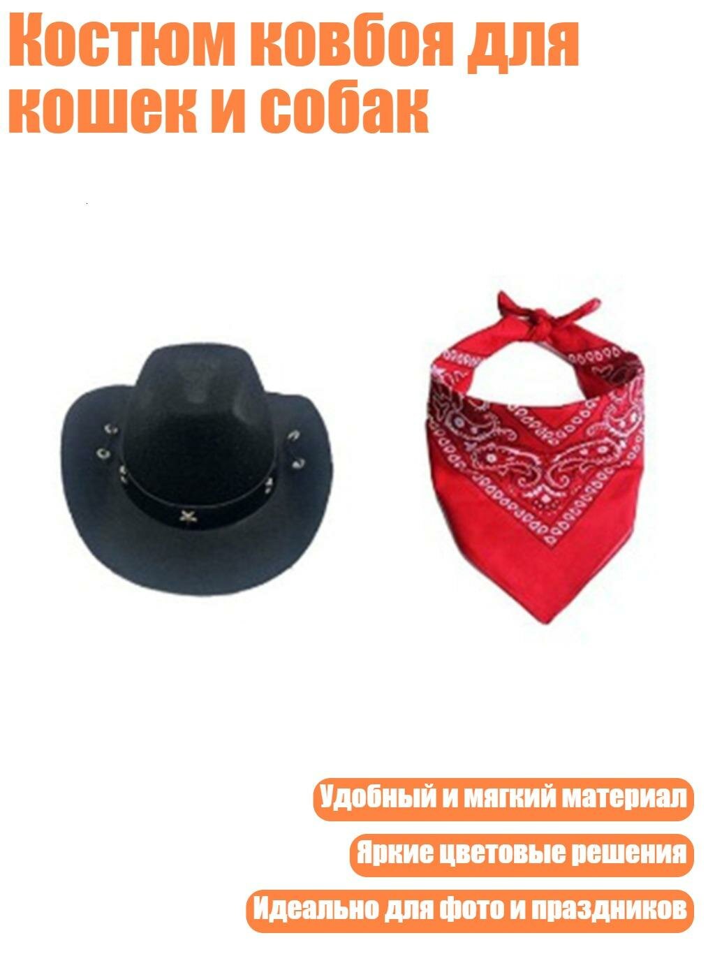 Костюм ковбоя для кошек и собак, Черный
