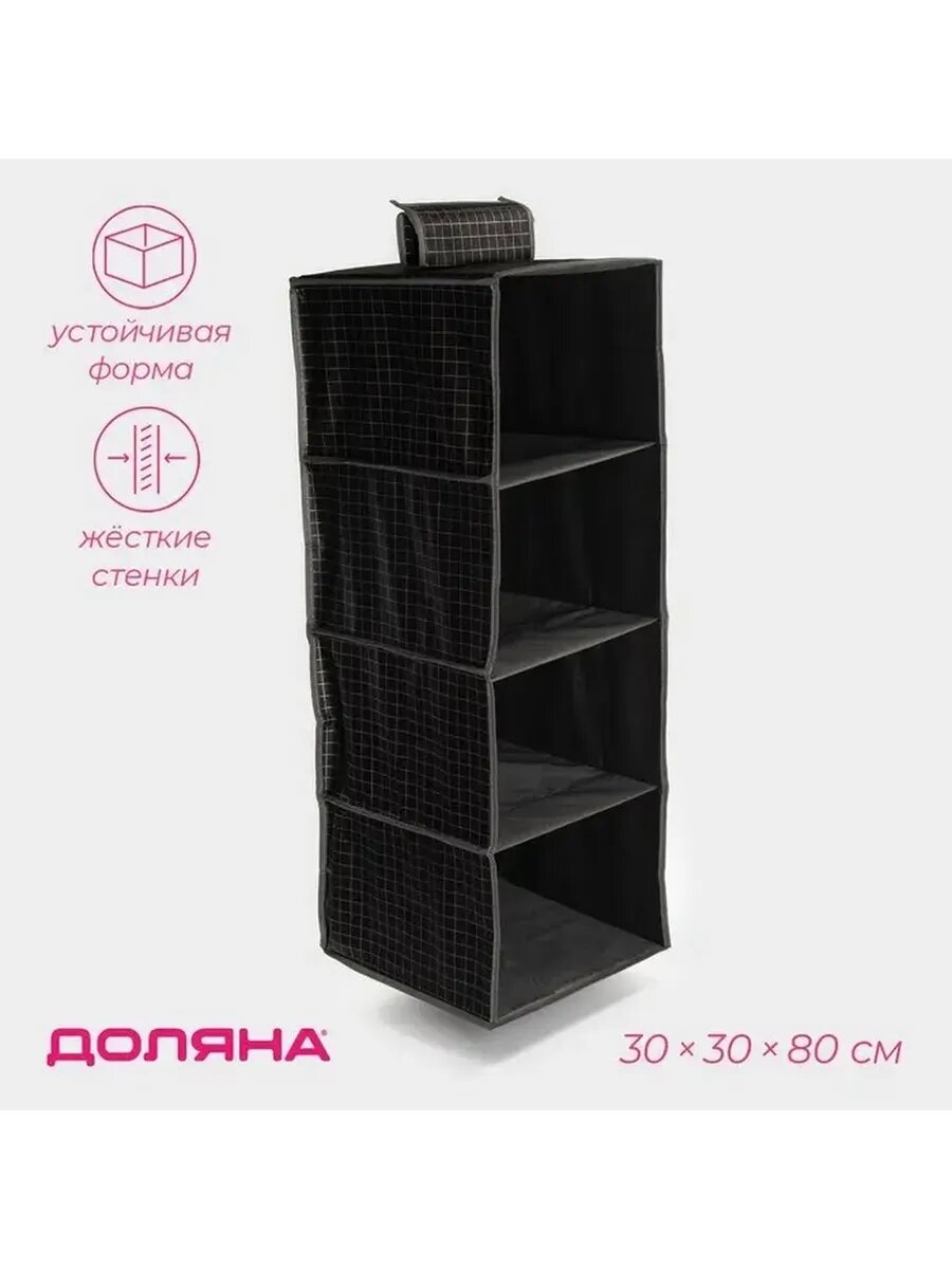Подвесной органайзер для вещей с 4 отделениями
