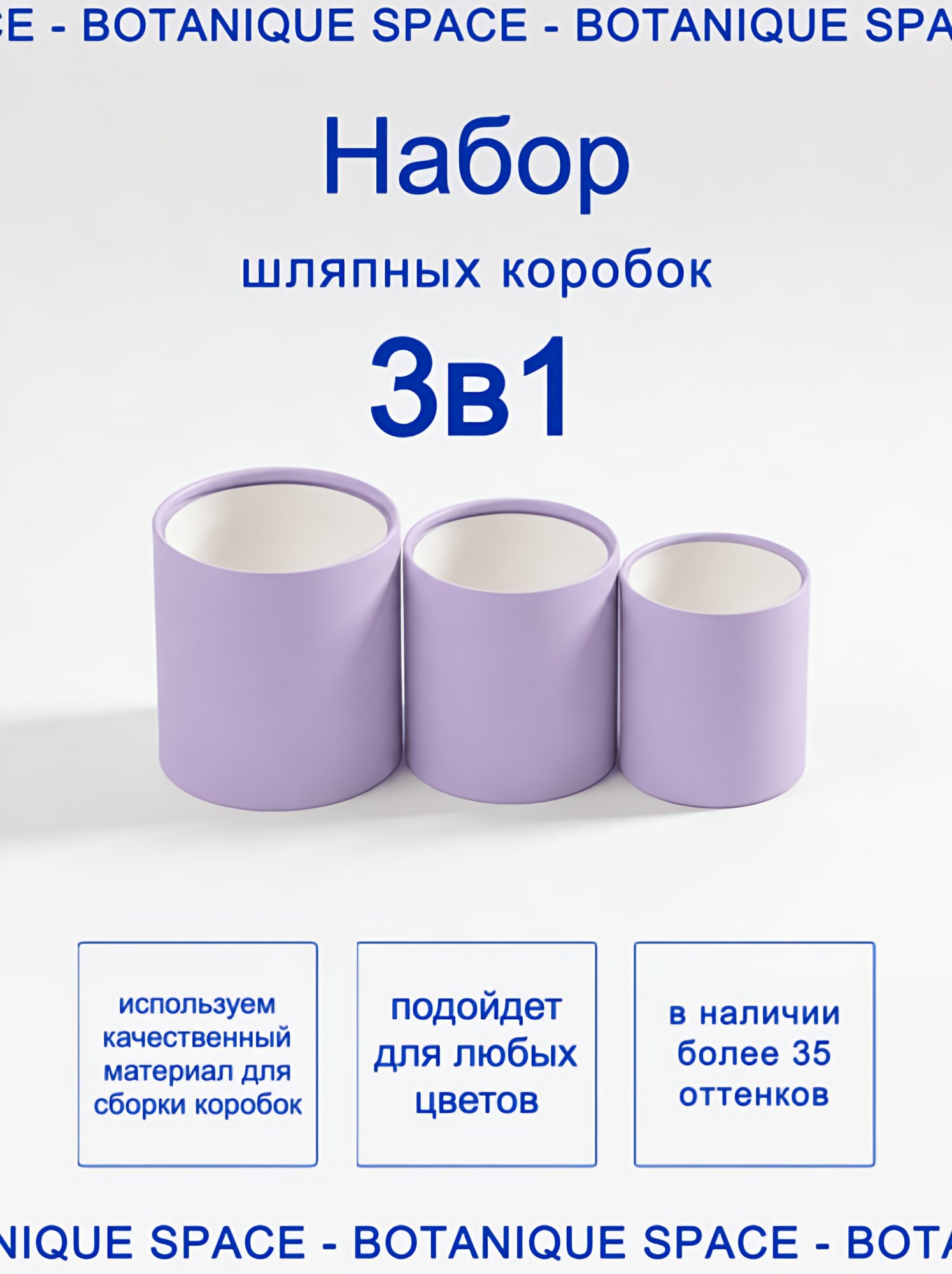 Набор шляпных коробок без крышки 3в1 / сиреневый