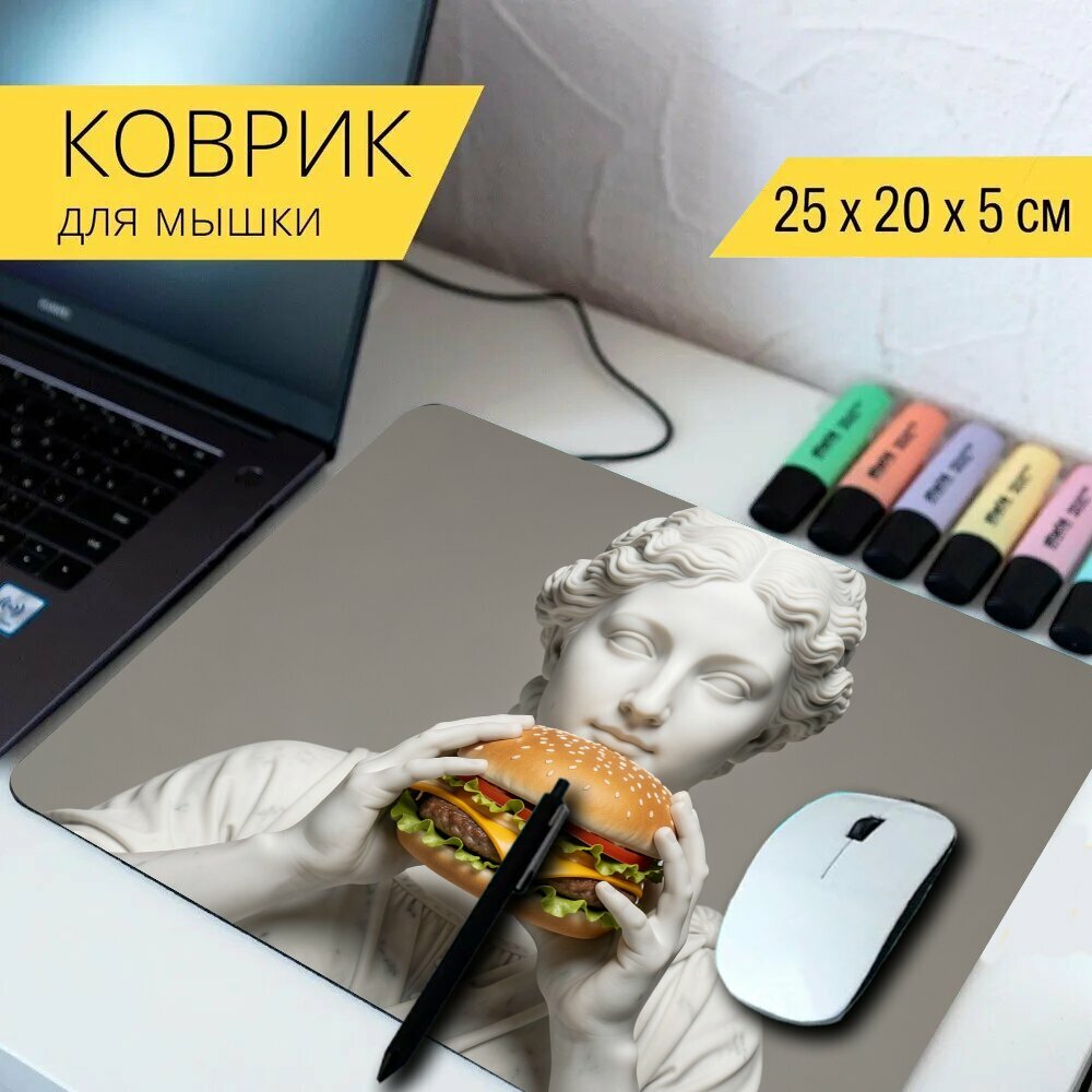 Коврик для мыши с принтом "Мраморная нимфа с фастфудом. Белоснежная классическая фигура держит сочный чизбургер с сыром, салатом и томатом. Серый фон, минимализм, контраст." 25x20см.