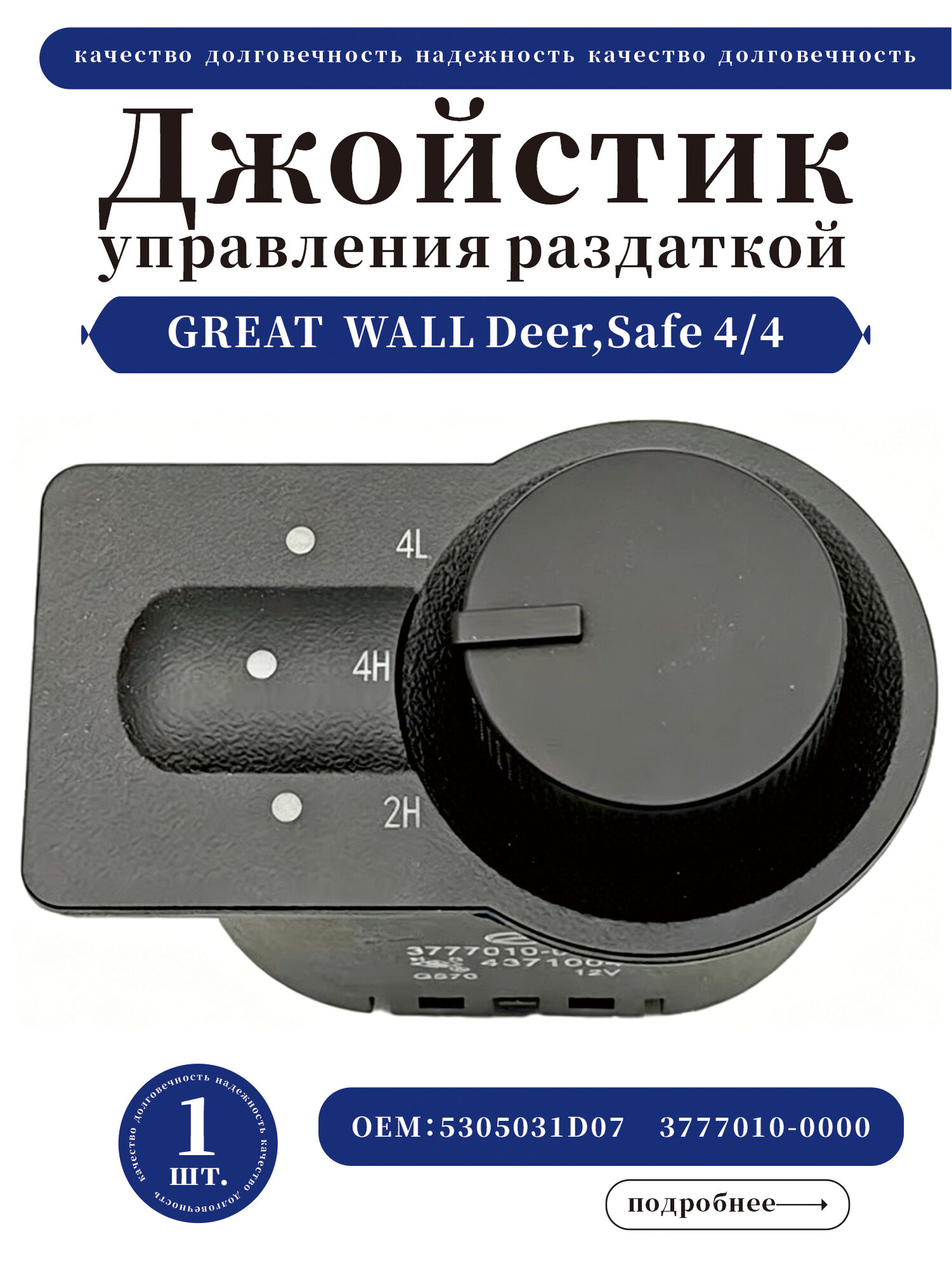 Джойстик управления раздаткой GREAT WALL Deer, Safe 4/4