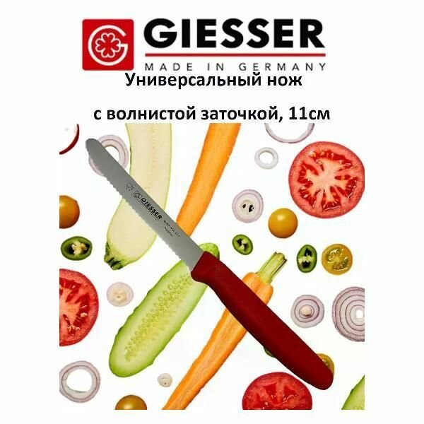 Нож универсальный "Giesser", с волнистым лезвием, 11 см, красный