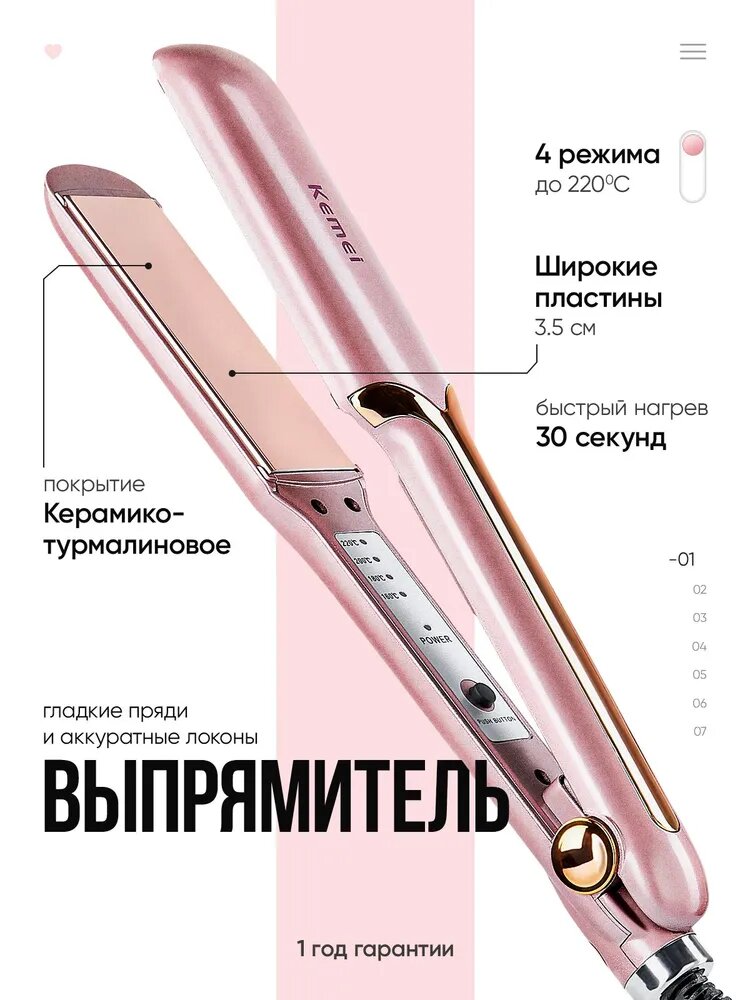 Выпрямитель для волос утюжок Kemei KM-459, керамический, турмалиновое покрытие с ионизацией, 4 режима температуры