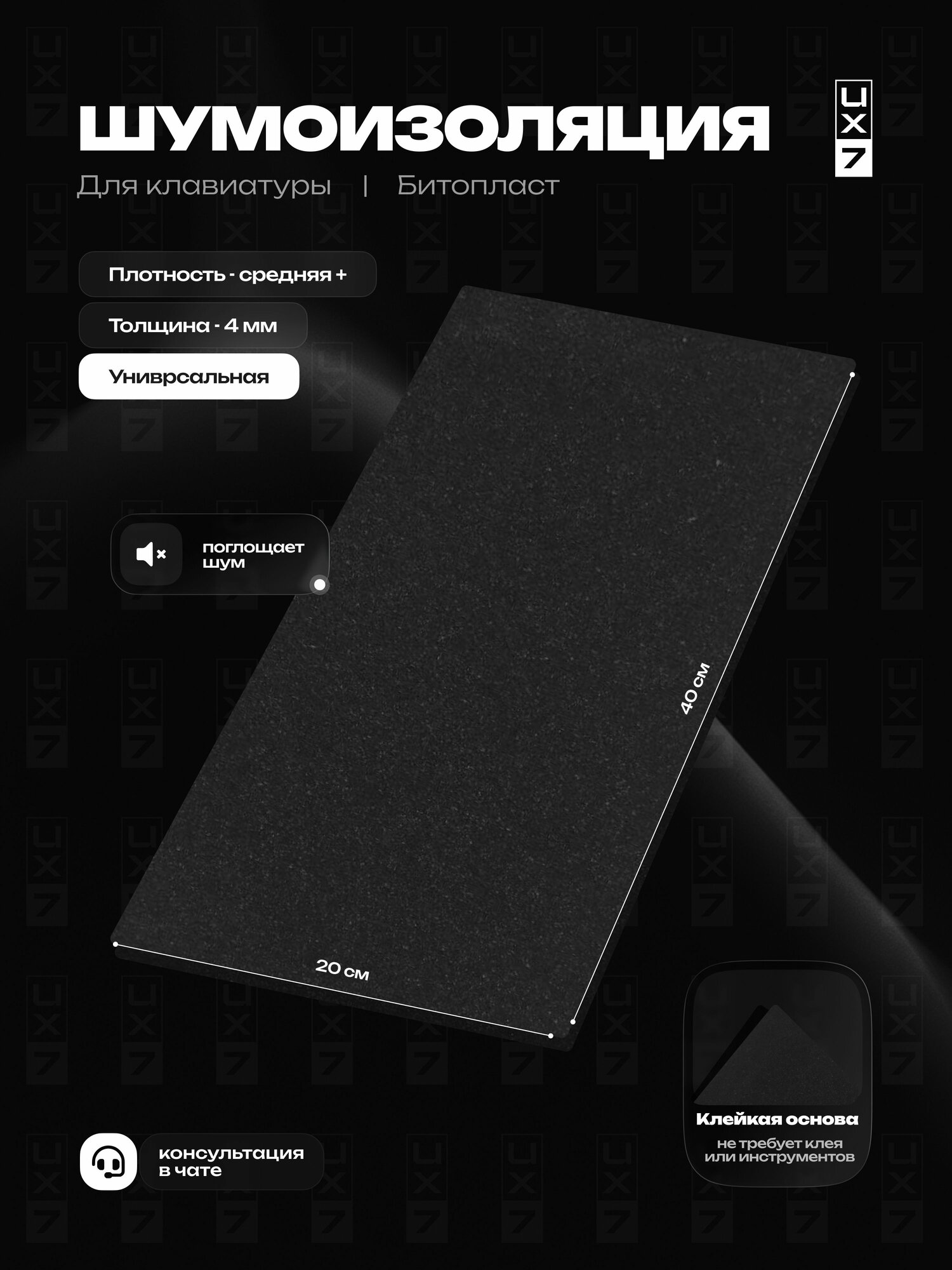 Шумоизоляция для клавиатуры из черного битопласта для корпуса механических клавиатур, толщина 3мм, мягкая