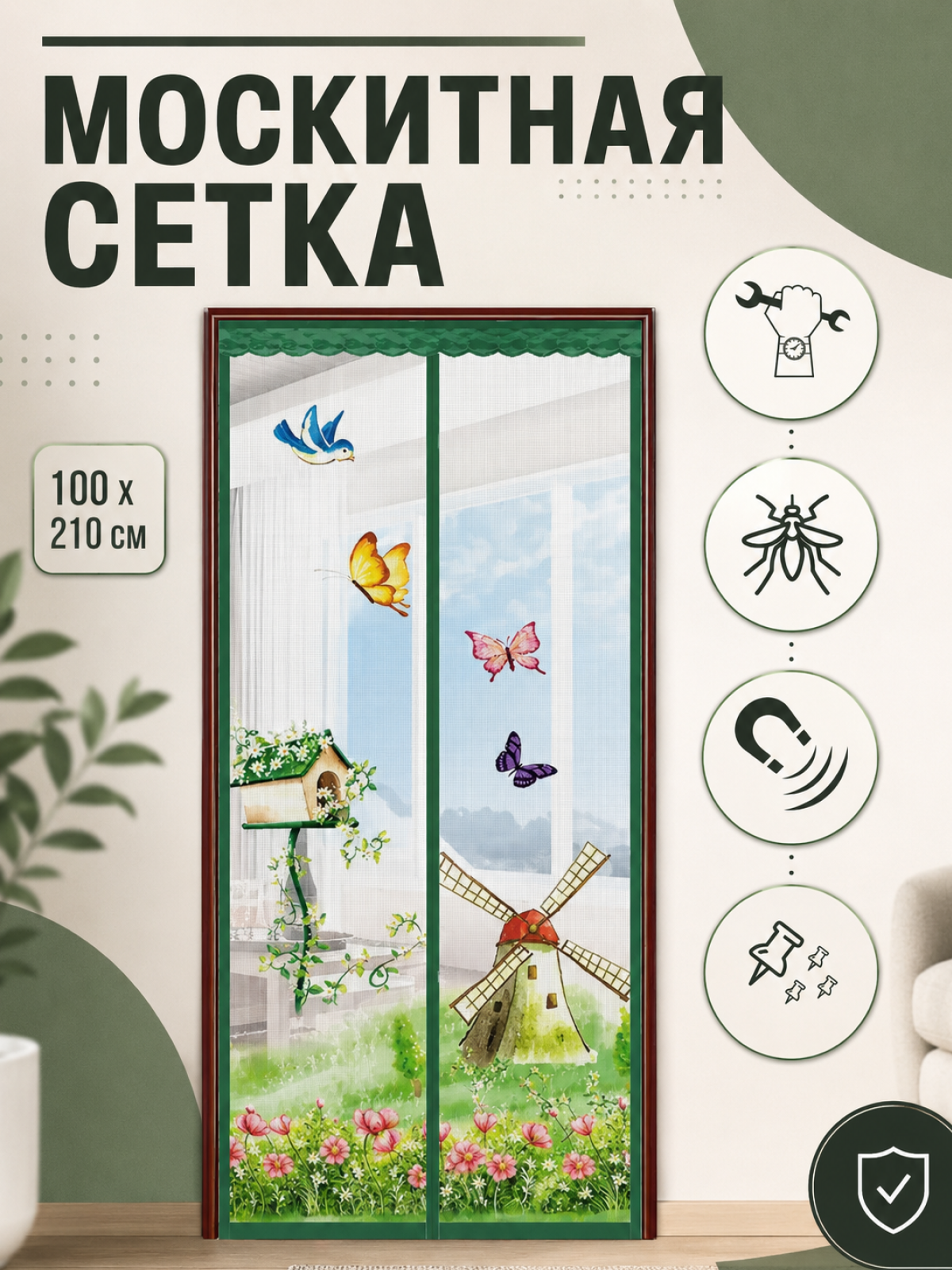 Москитная сетка от насекомых, на магнитах, 210x100см, с бабочками, зеленая