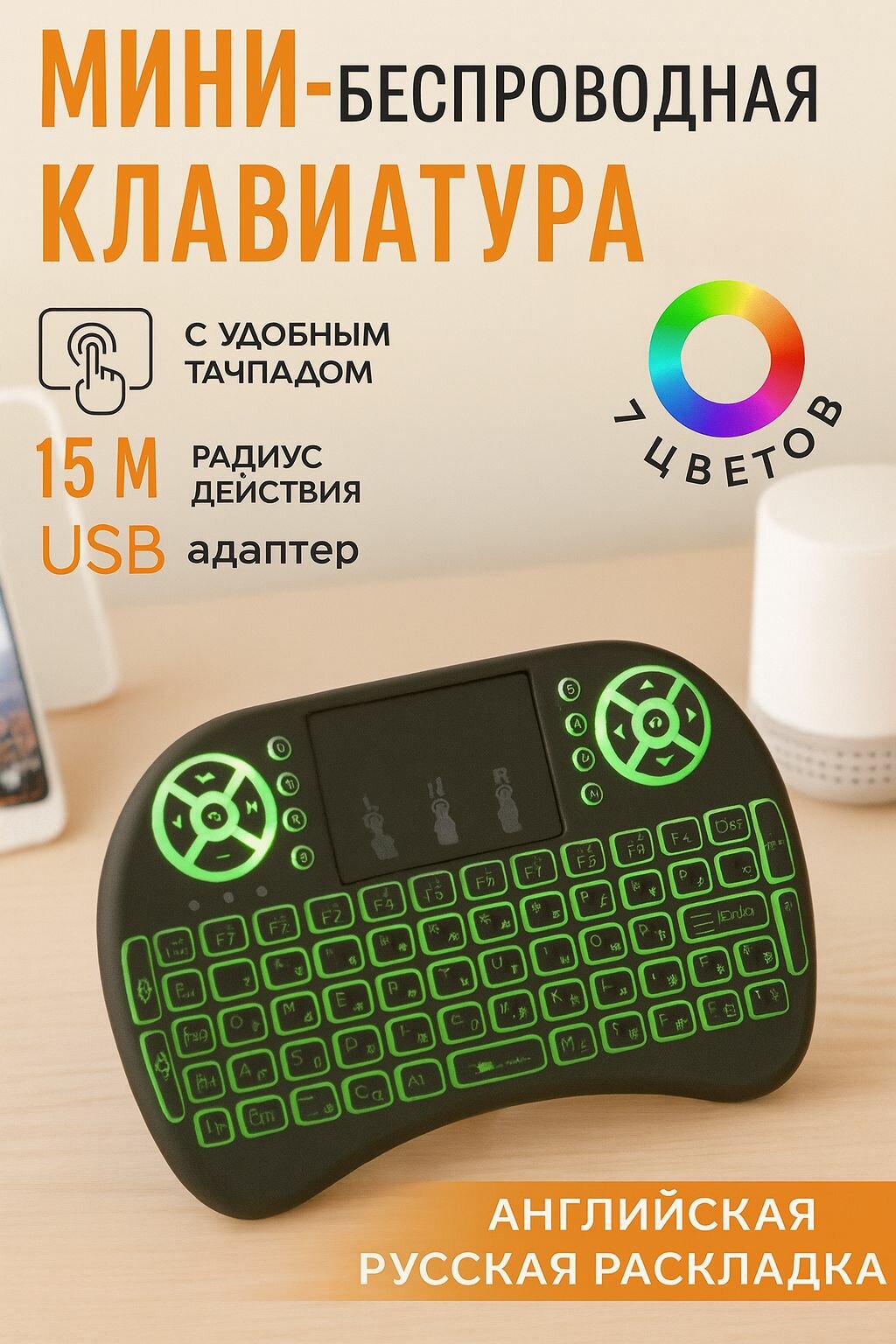 Беспроводная мини клавиатура с тачпадом и подсветкой на АКБ с USB для ТВ, ПК, ТВ приставки