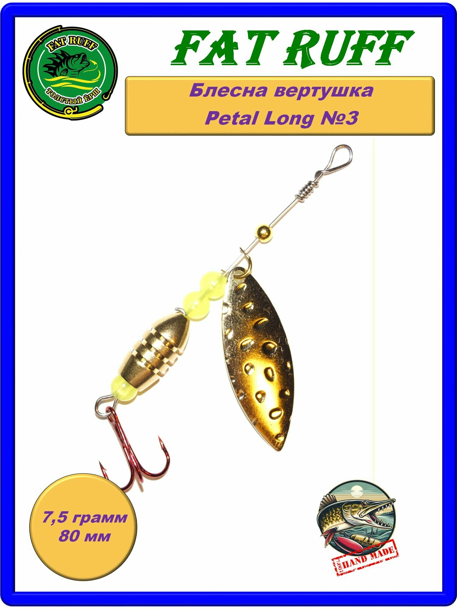 Блесна вертушка Fat Ruff Petal Long R №2